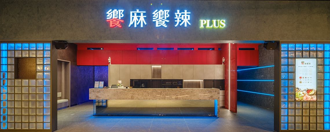 饗麻饗辣 PLUS LaLaport台中店 | Book Now! - inline online bookings