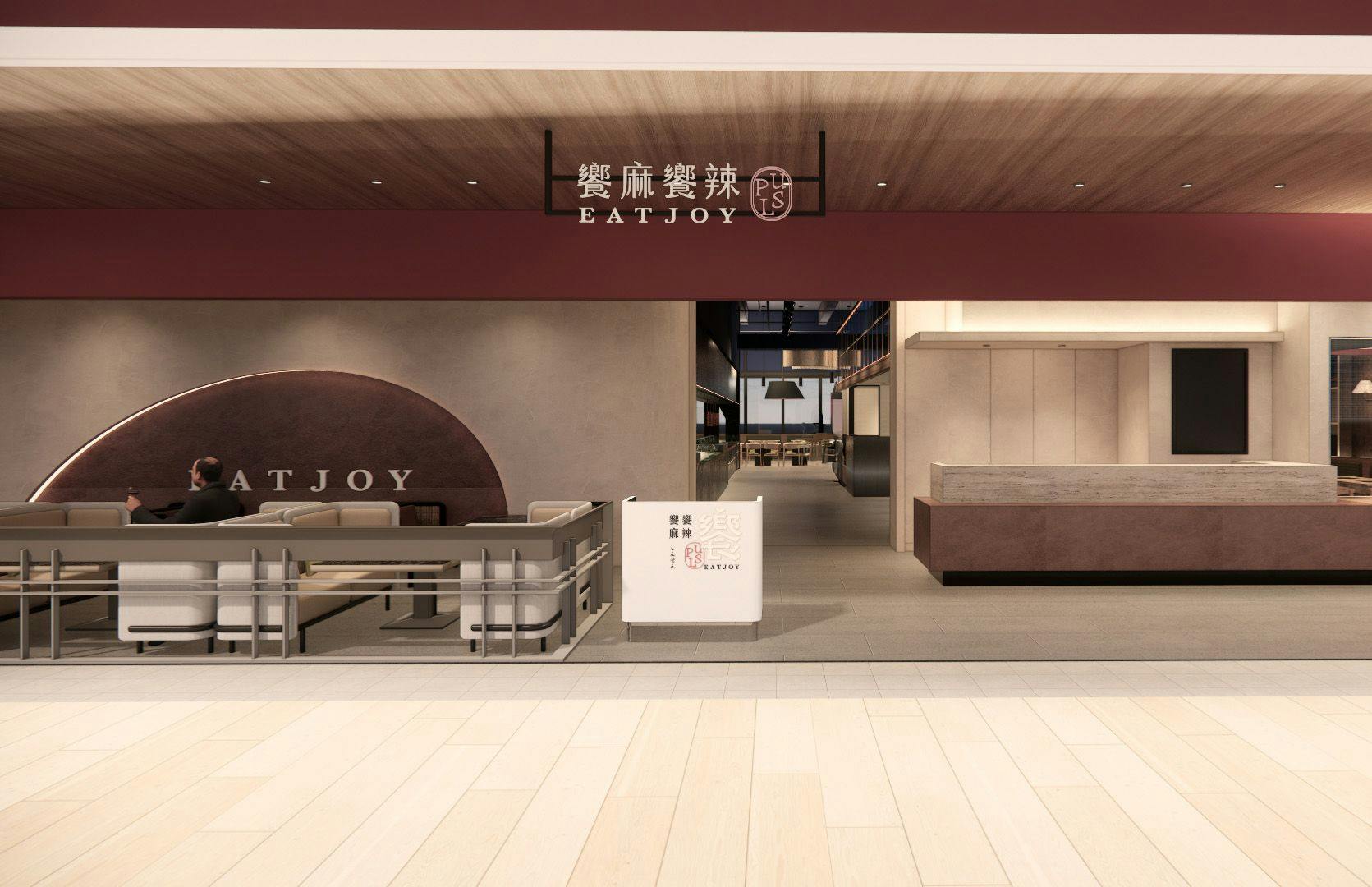 饗麻饗辣 PLUS LaLaport南港店 | Book Now! - inline online bookings