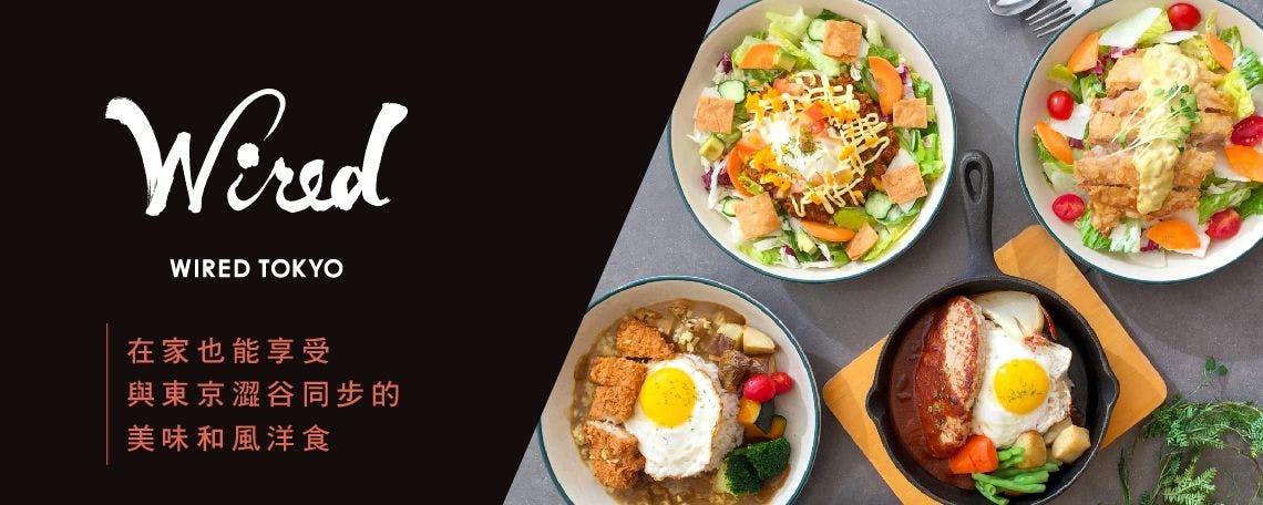 WIRED TOKYO | Order now! inline online takeout