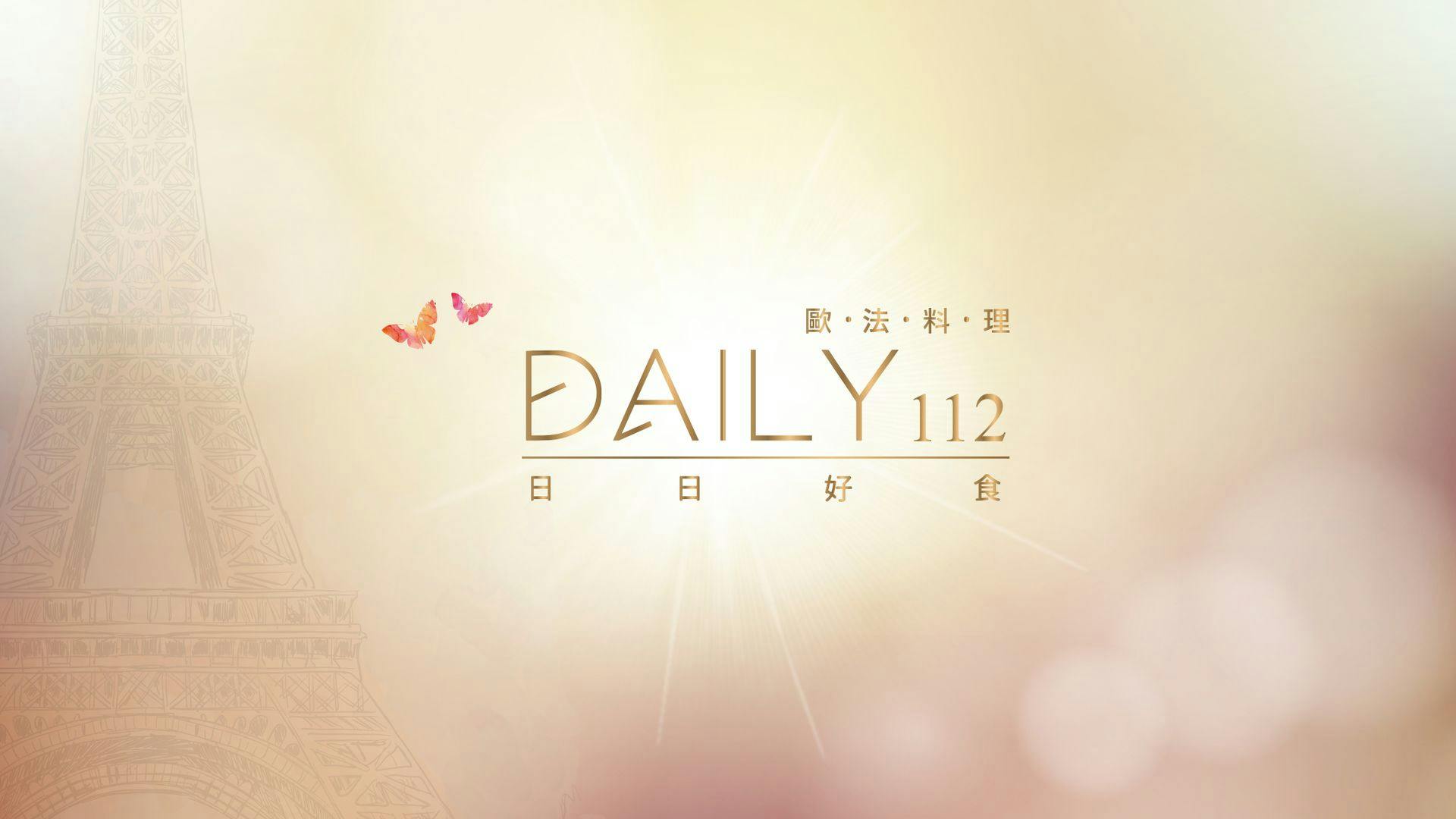 Daily112日日好食 | 立即訂位！inline 線上訂位預約