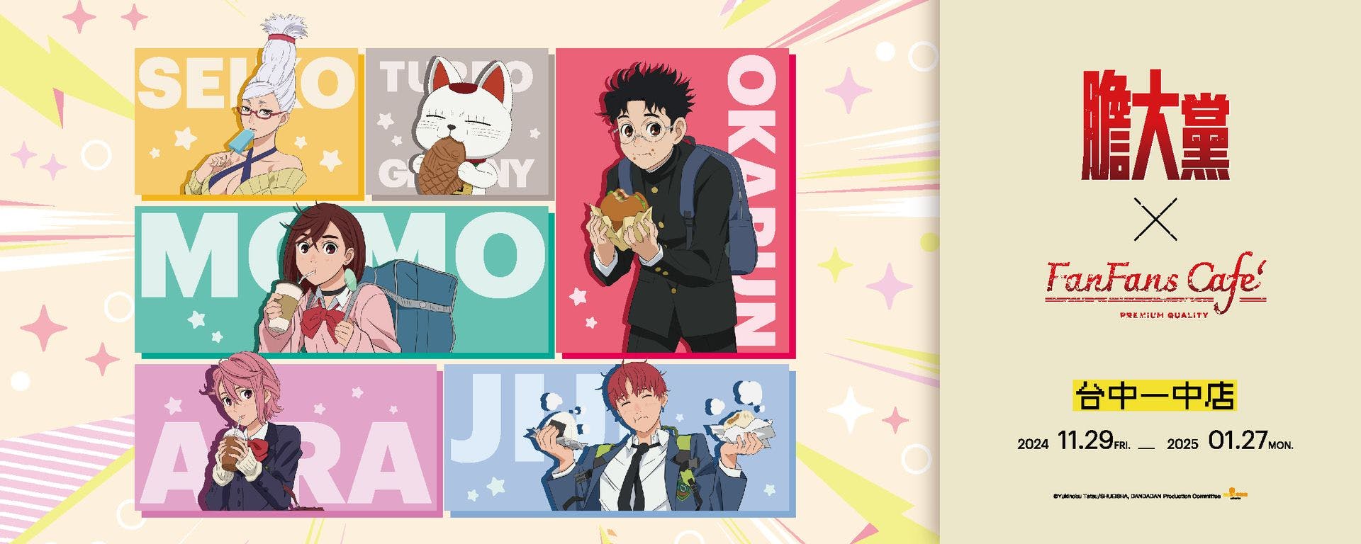 FANFANS CAFE 粉粉快閃主題餐廳 | 立即訂位！inline 線上訂位預約