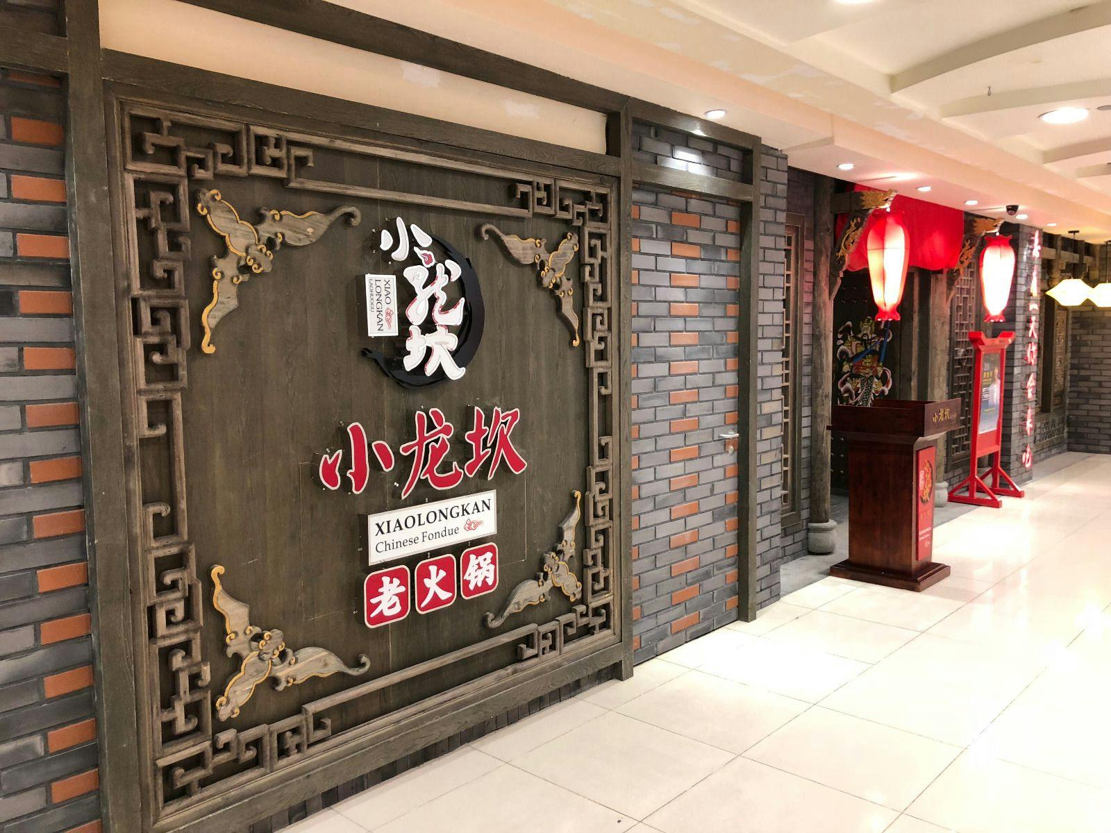 Xiao Long Kan Hotpot 小龙坎火锅 | Book Now! - inline online bookings