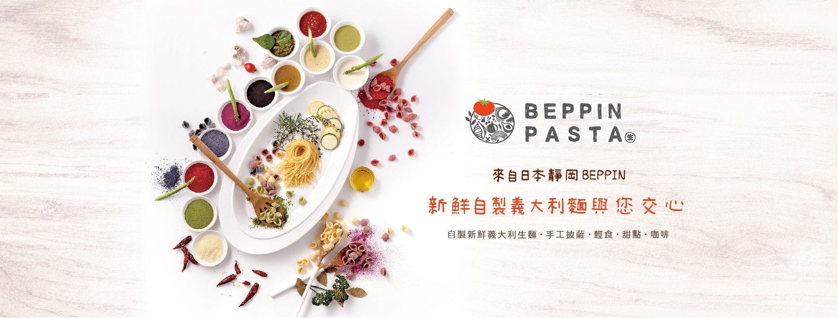 Beppin Pasta | 立即訂位！inline 線上訂位預約