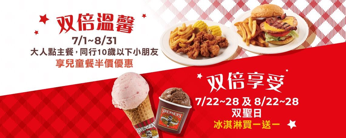 双聖SWENSEN's | Order now! inline online takeout