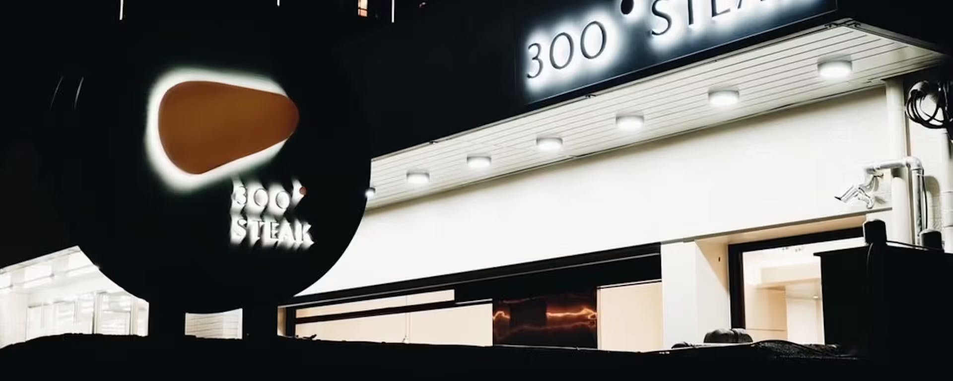 300° STEAK 南崁店 | 立即訂位！inline 線上訂位預約