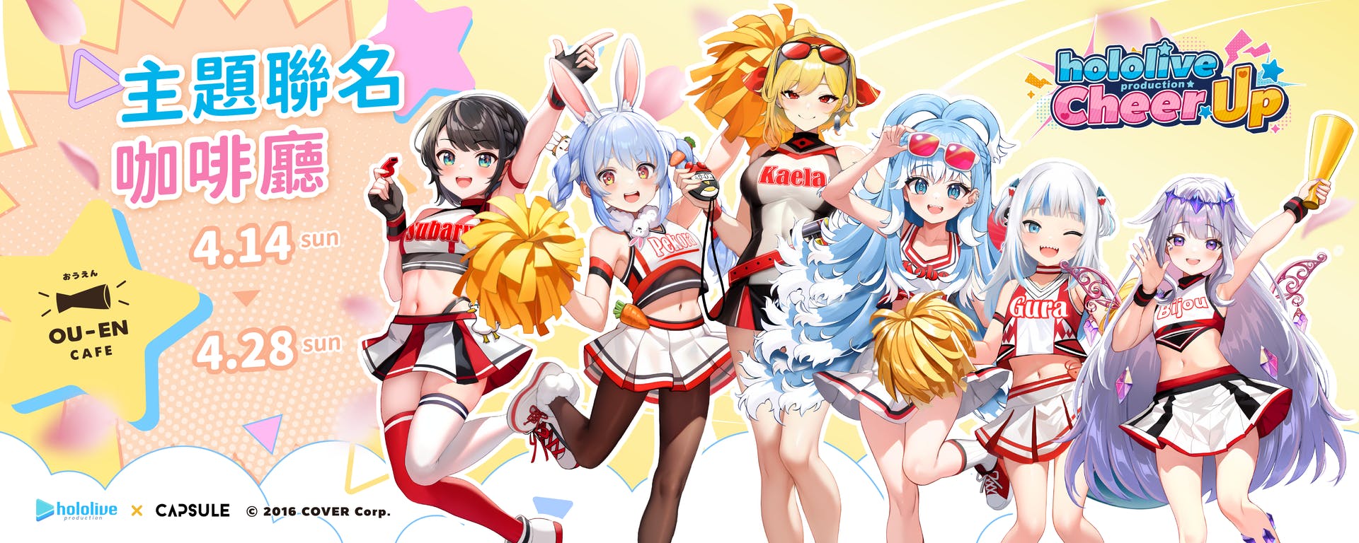 hololive production X CAPSULE Cheer UP Collaboration Café | 立即訂位！inline ...