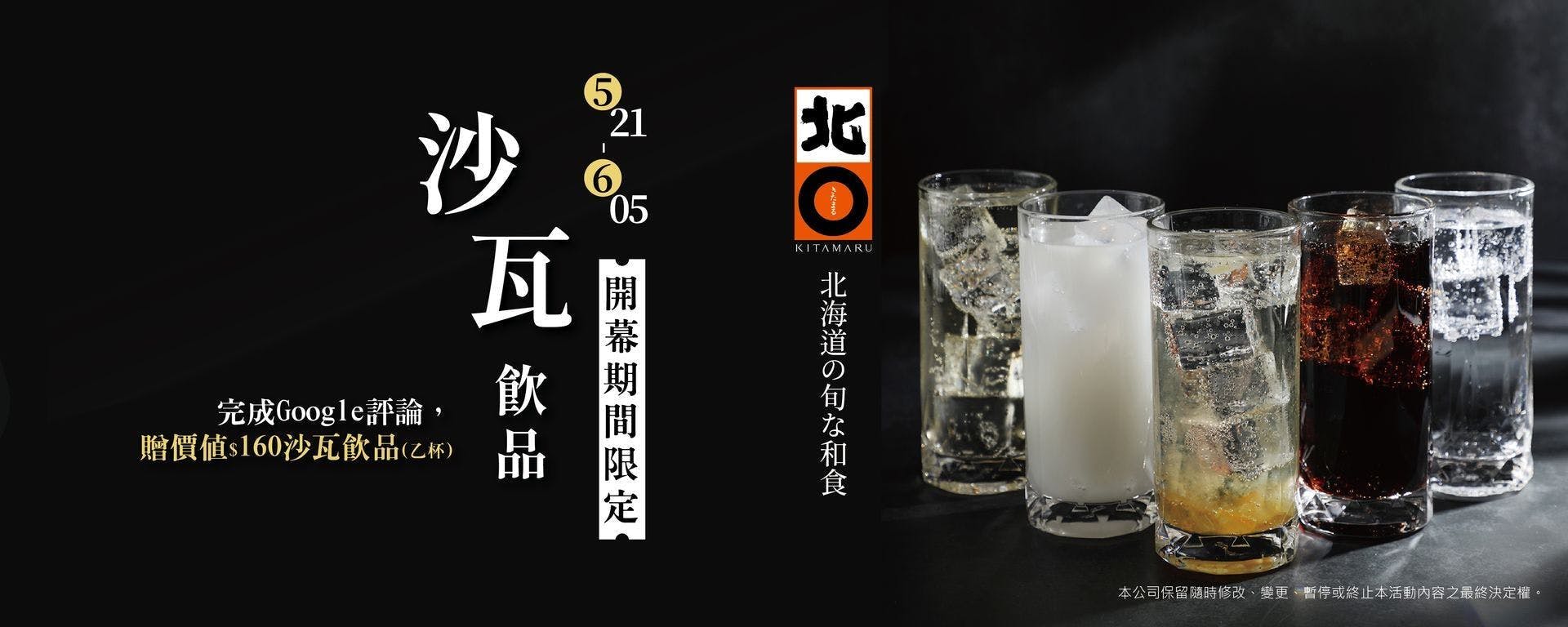 北丸 北 KITAMARU LaLaport 台中店 | Book Now! - inline online bookings