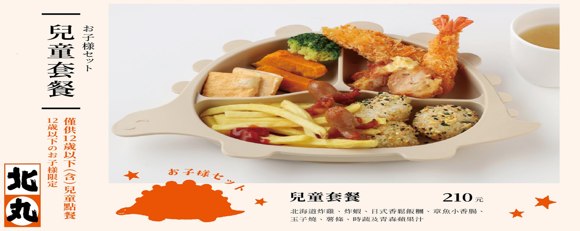 北丸 北 KITAMARU LaLaport 台中店 | Book Now! - inline online bookings