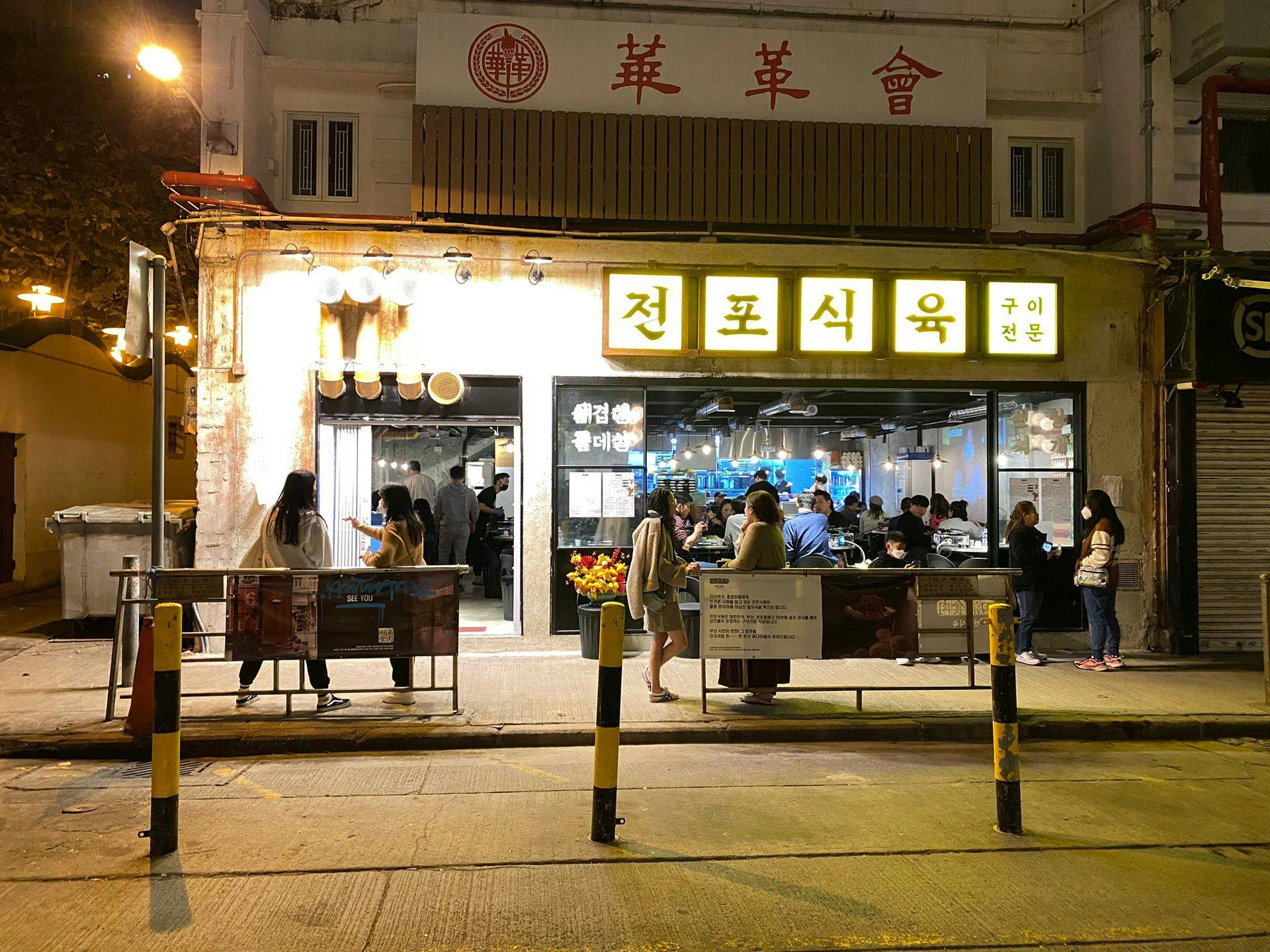 Jeonpo Meat Shop 田浦食肉 | Book Now! - inline online bookings