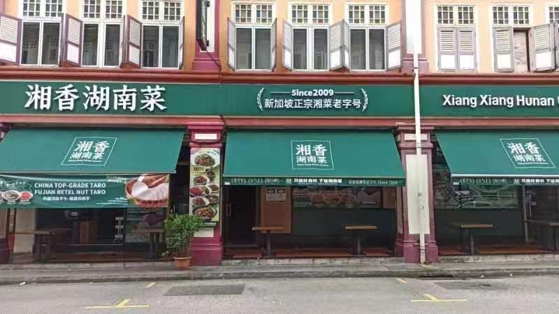 Xiang Xiang Hunan Cuisine 湘香湖南菜 | Book Now! - inline online bookings