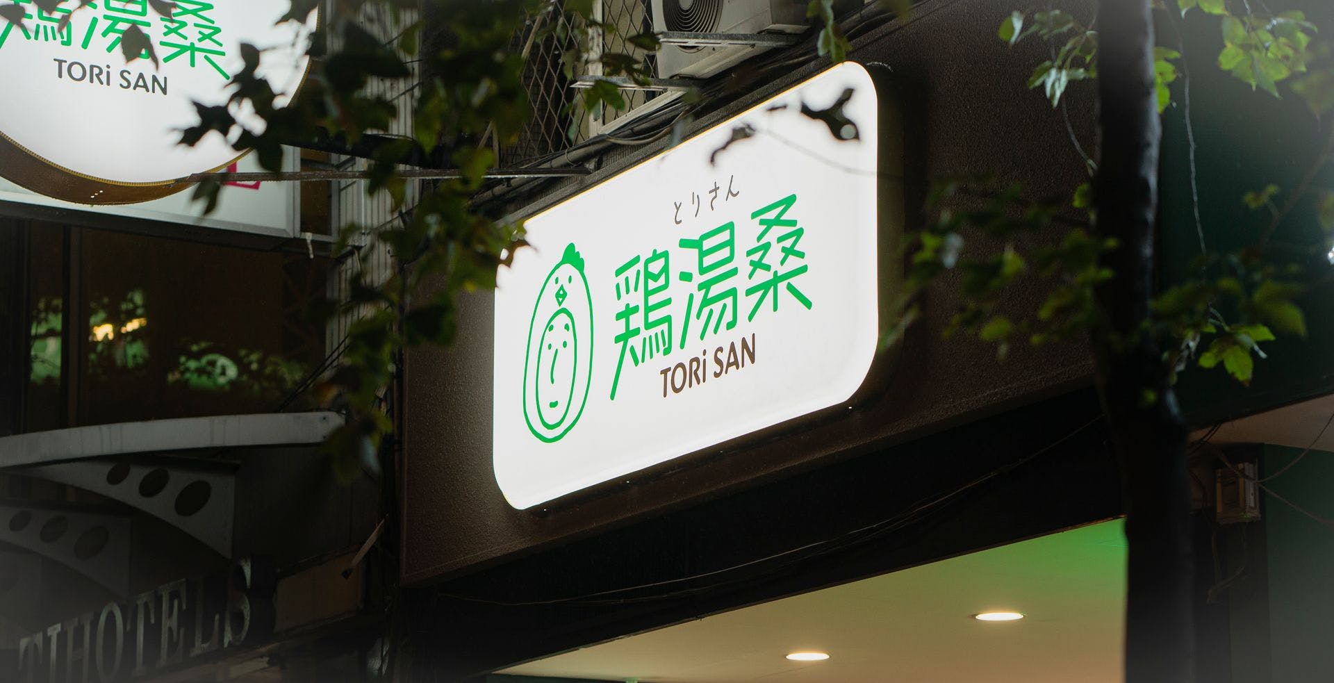 雞湯桑 | 立即訂位！inline 線上訂位預約