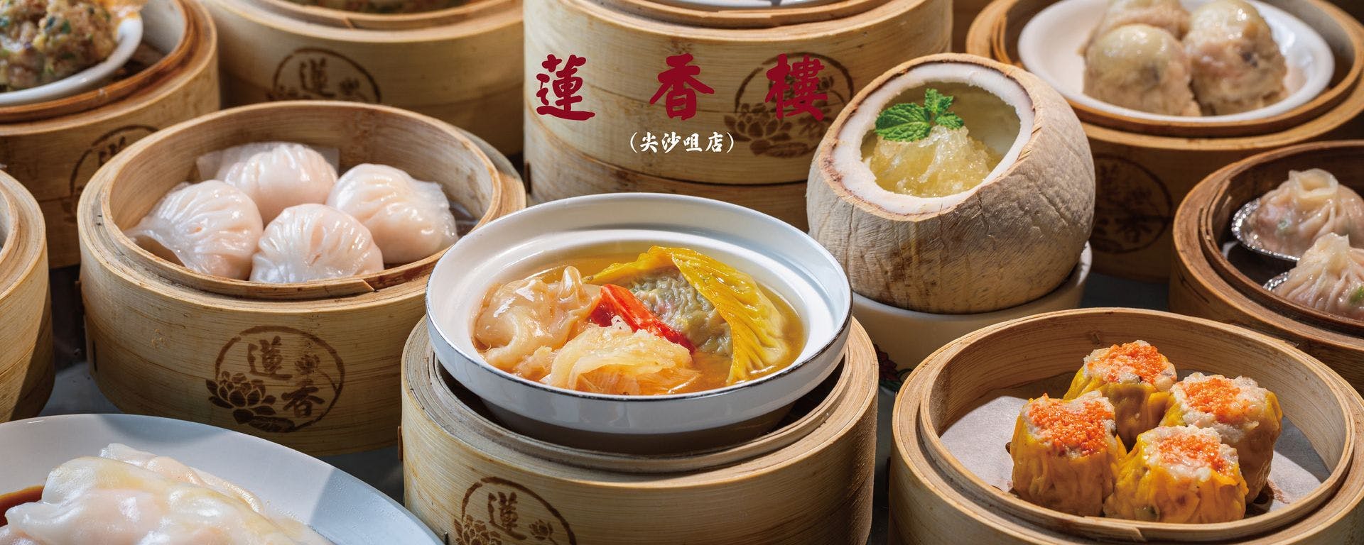 蓮香樓 Lin Heung Lau | 立即訂位！inline 線上訂位預約