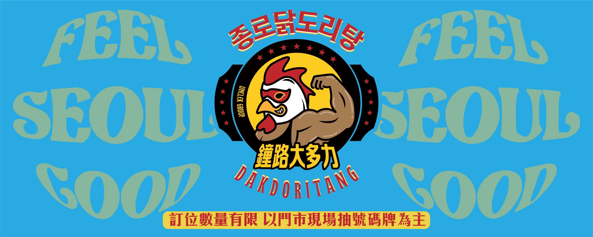 UNCLE-K 韓食團隊 | 立即訂位！inline 線上訂位預約