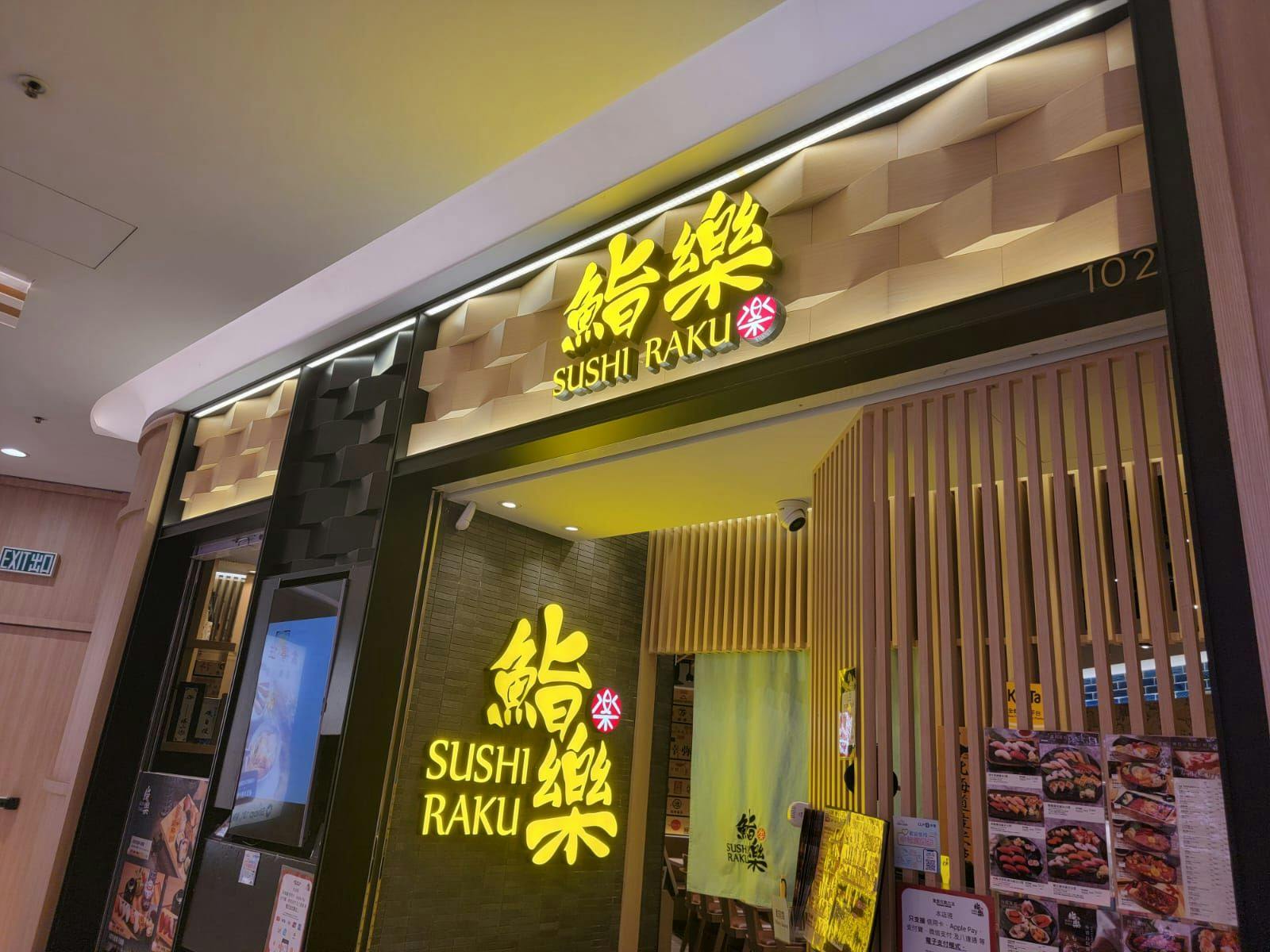 鮨樂 Sushi Raku | 立即訂位！inline 線上訂位預約