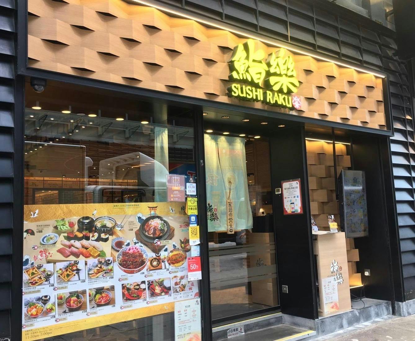 鮨樂 Sushi Raku | 立即訂位！inline 線上訂位預約