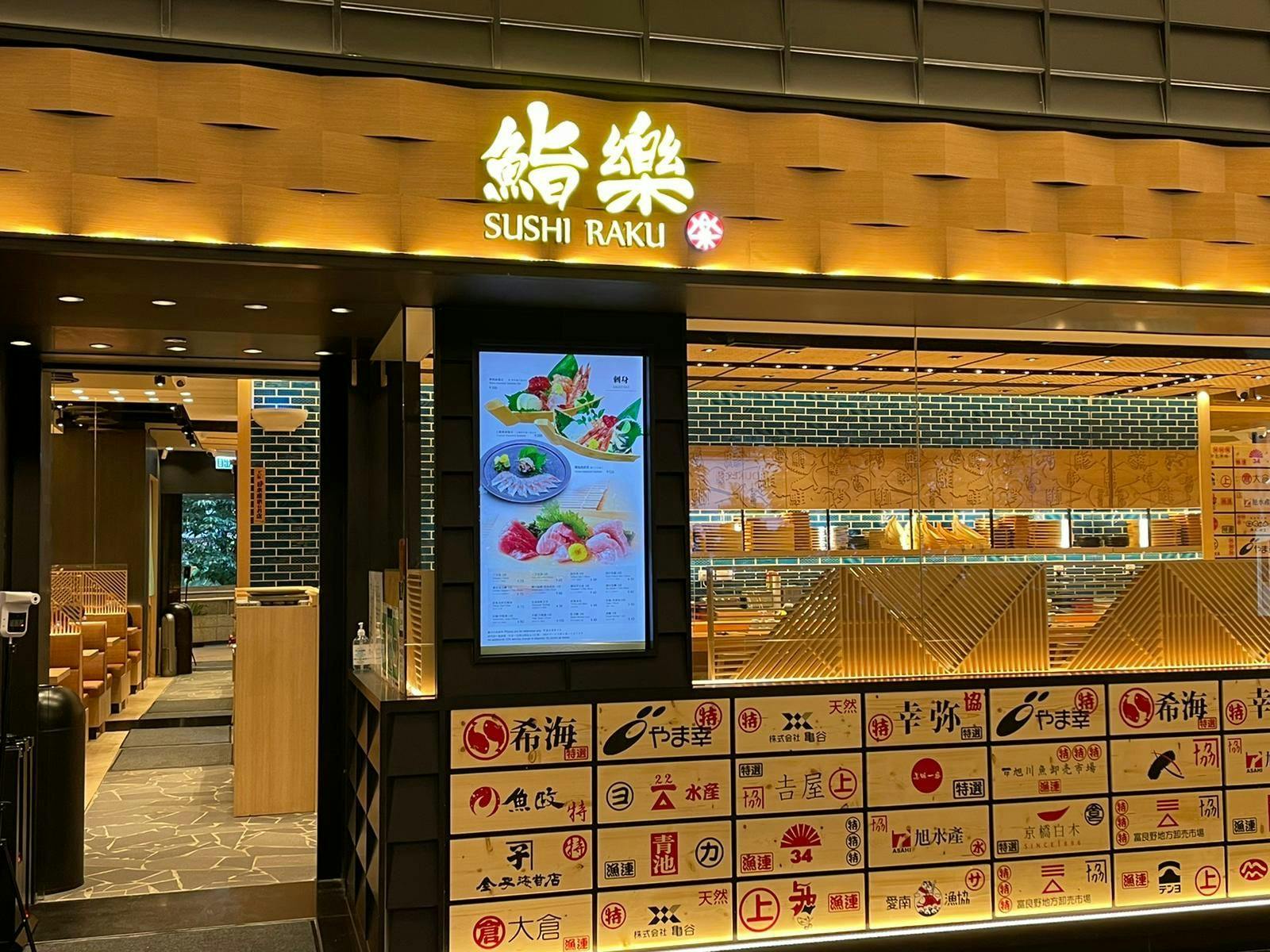 鮨樂 Sushi Raku | 立即訂位！inline 線上訂位預約