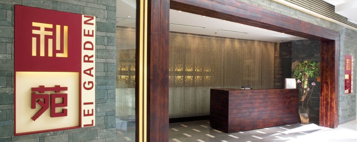 利苑 Lei Garden | 立即訂位！inline 線上訂位預約