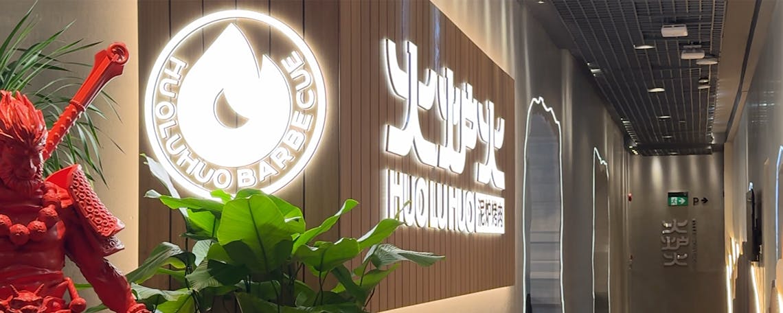 Huo Lu Huo 火炉火 泥炉烤肉 | Book Now! - inline online bookings