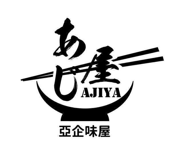 亞企味屋AJIYA 洲子店 | 立即訂位！inline 線上訂位預約