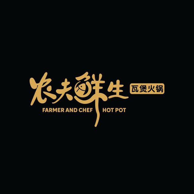 农夫鲜生 Farmer and Chef Hot Pot | Book Now! - inline online bookings
