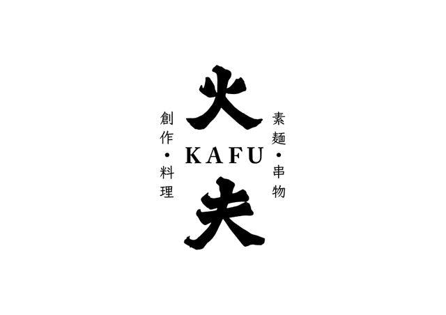 Kafu 火夫 | Book Now! - inline online bookings