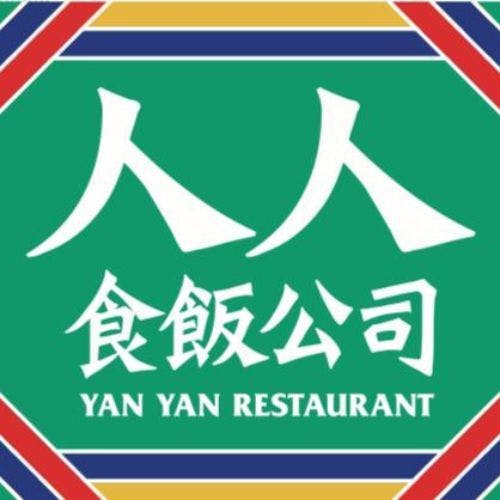 人人食飯公司 Yan Yan Restaurant | Book Now! - inline online bookings