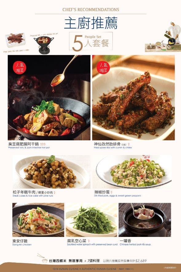 1010湘 食堂信義遠百 | Book Now! - inline online bookings