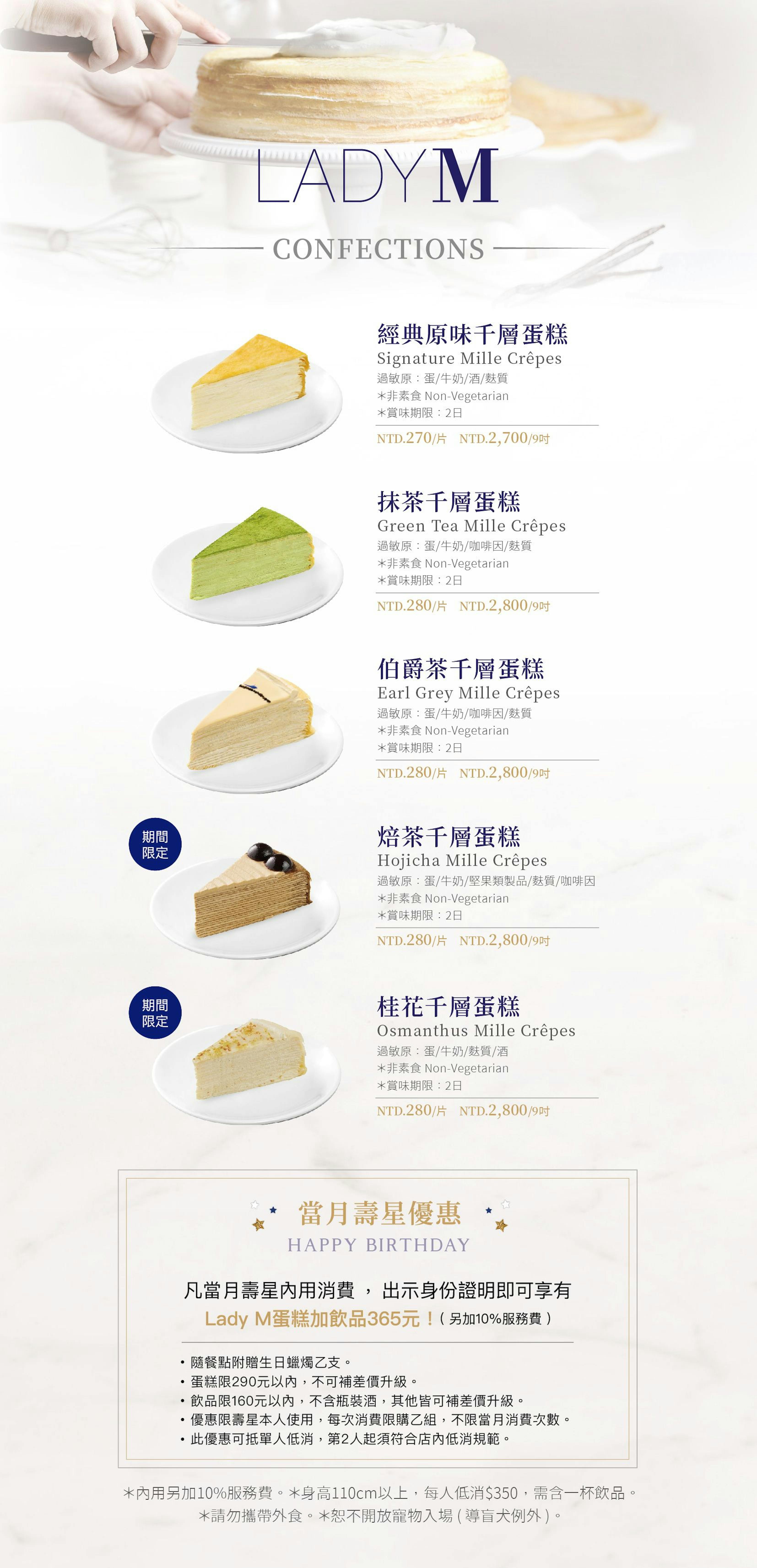 Lady M 旗艦店 | Book Now! - inline online bookings