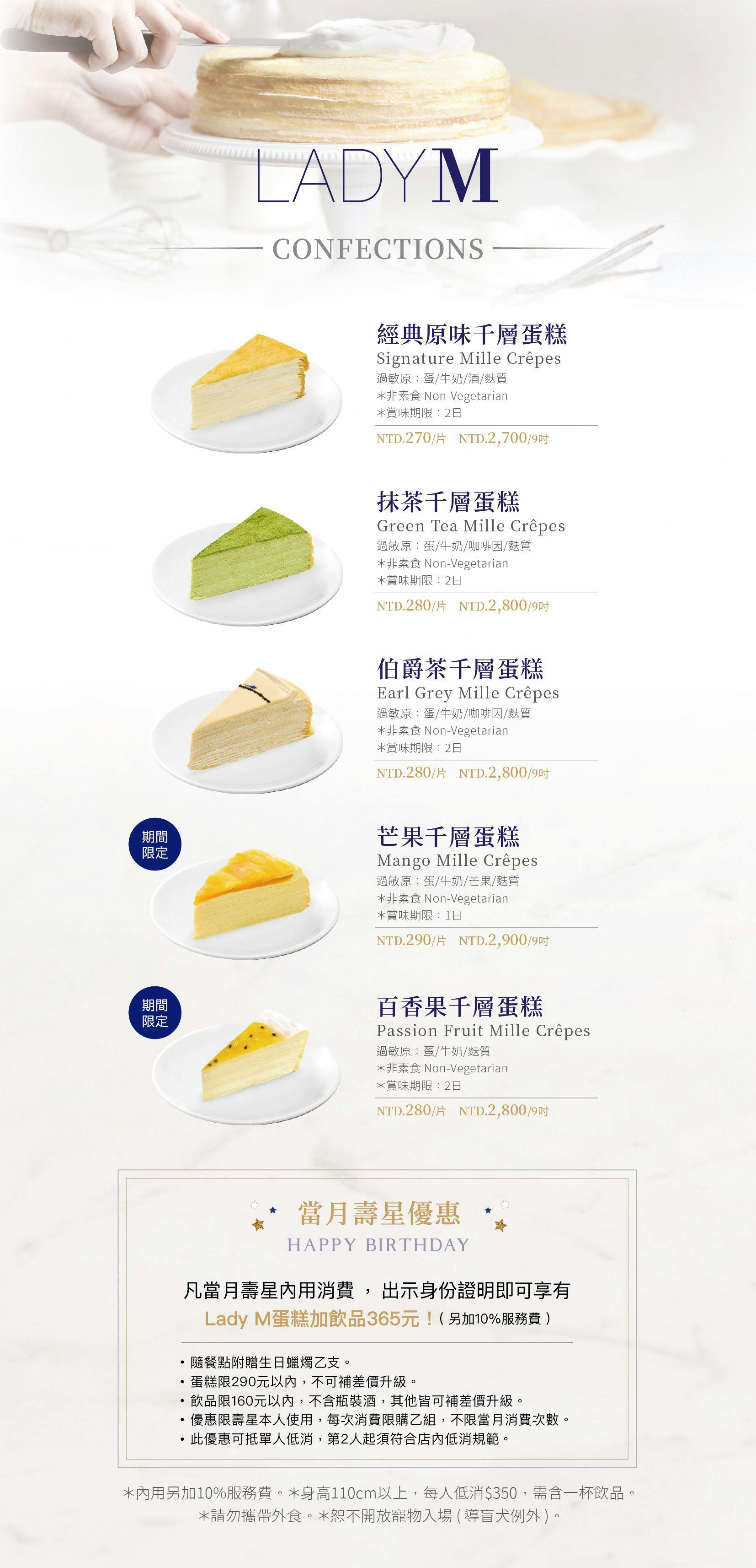 Lady M 遠百信義店(A13)店 | 立即訂位！inline 線上訂位預約