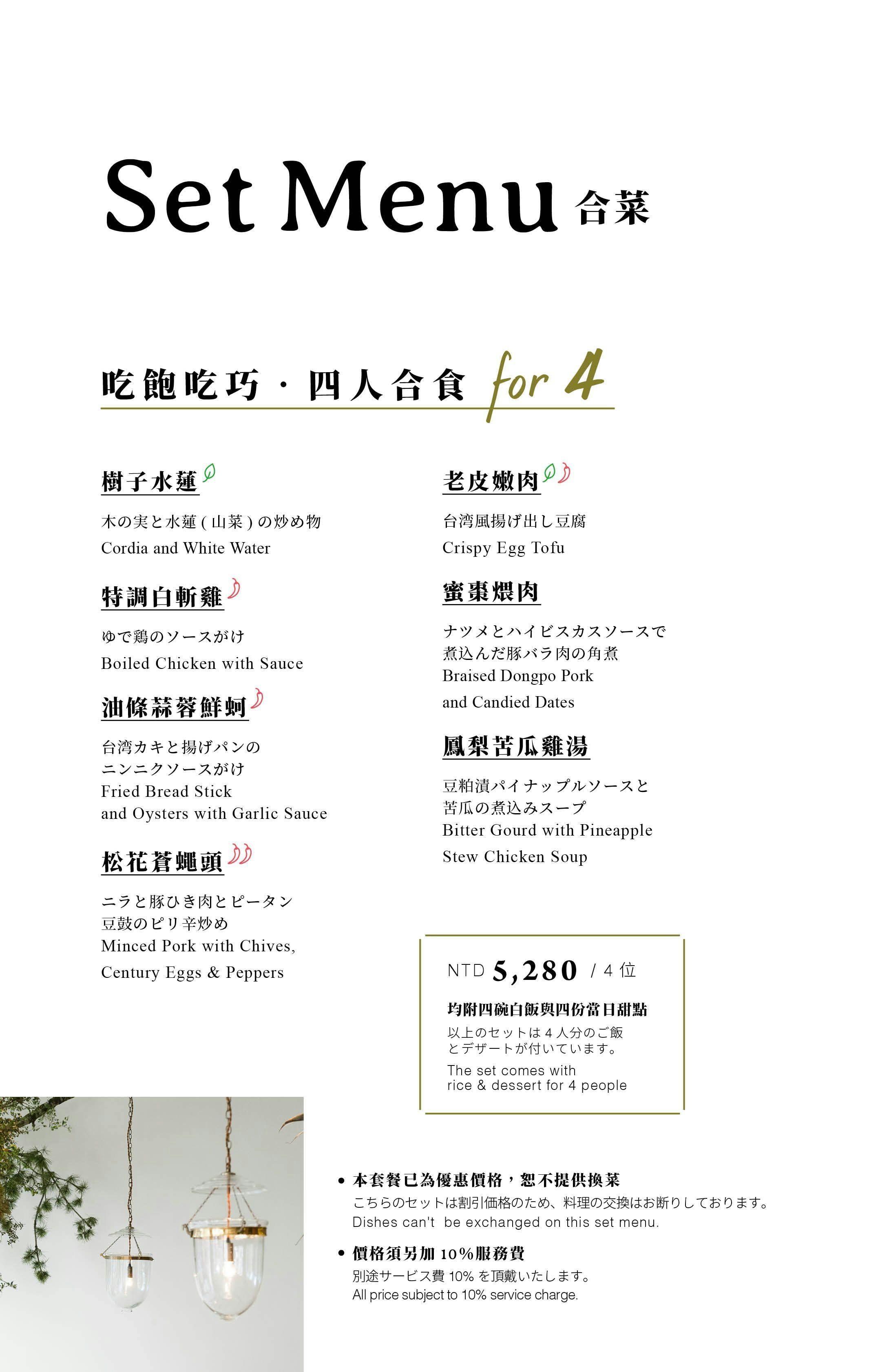 富錦樹台菜香檳 Fujin Tree Taiwanese Cuisine & Champagne 敦北店Dunhua Branch ...