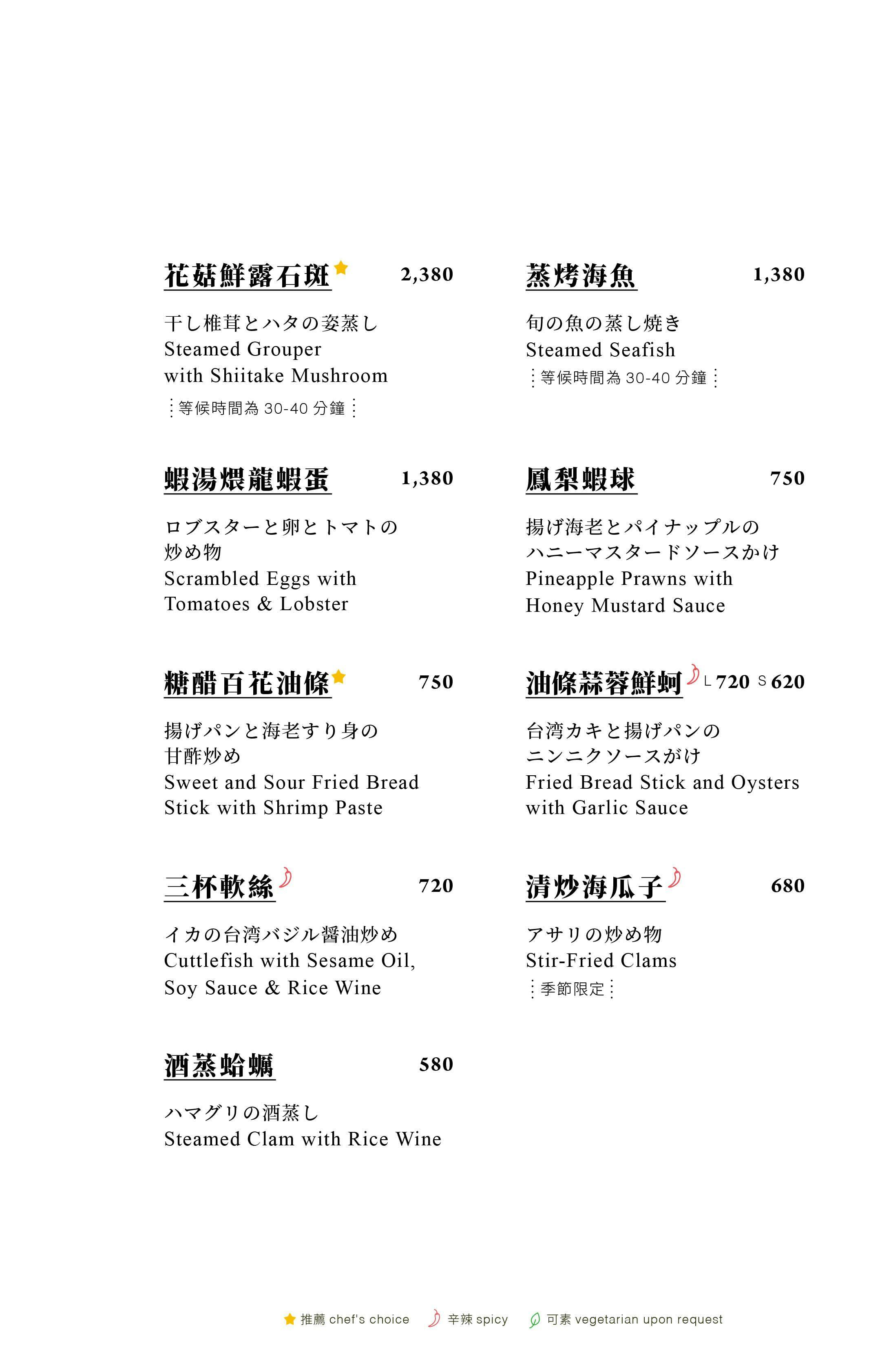 富錦樹台菜香檳 Fujin Tree Taiwanese Cuisine & Champagne 敦北店Dunhua Branch ...