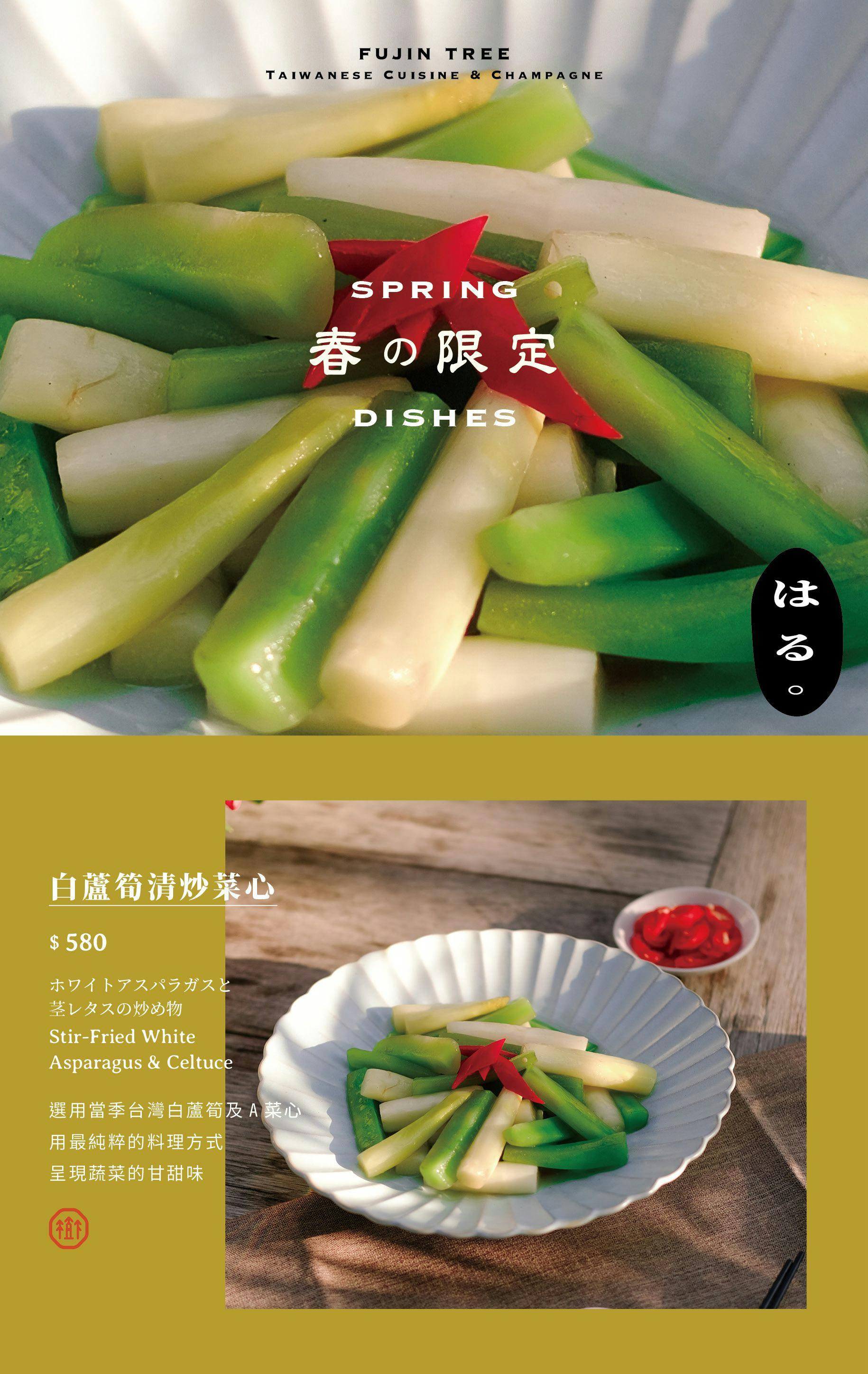 富錦樹台菜香檳 Fujin Tree Taiwanese Cuisine & Champagne 敦北店Dunhua Branch ...