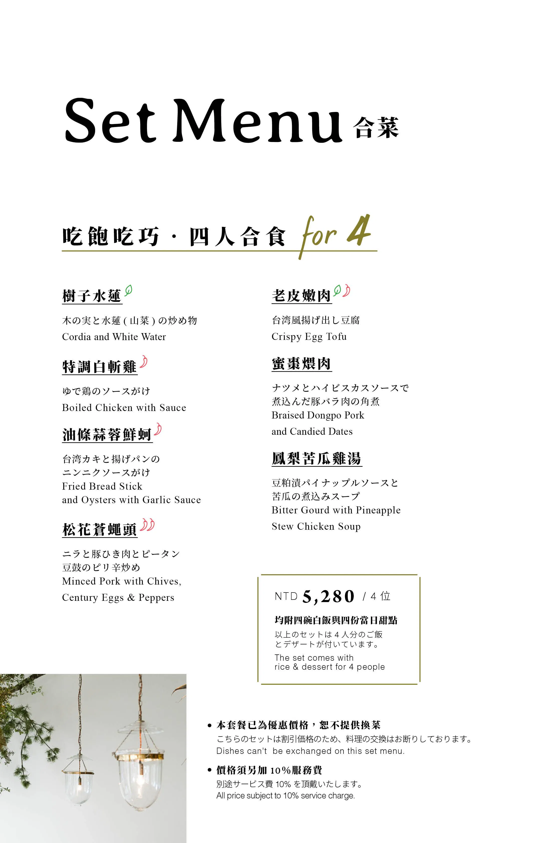 富錦樹台菜香檳 Fujin Tree Taiwanese Cuisine & Champagne 大直店Dazhi Branch | Book ...