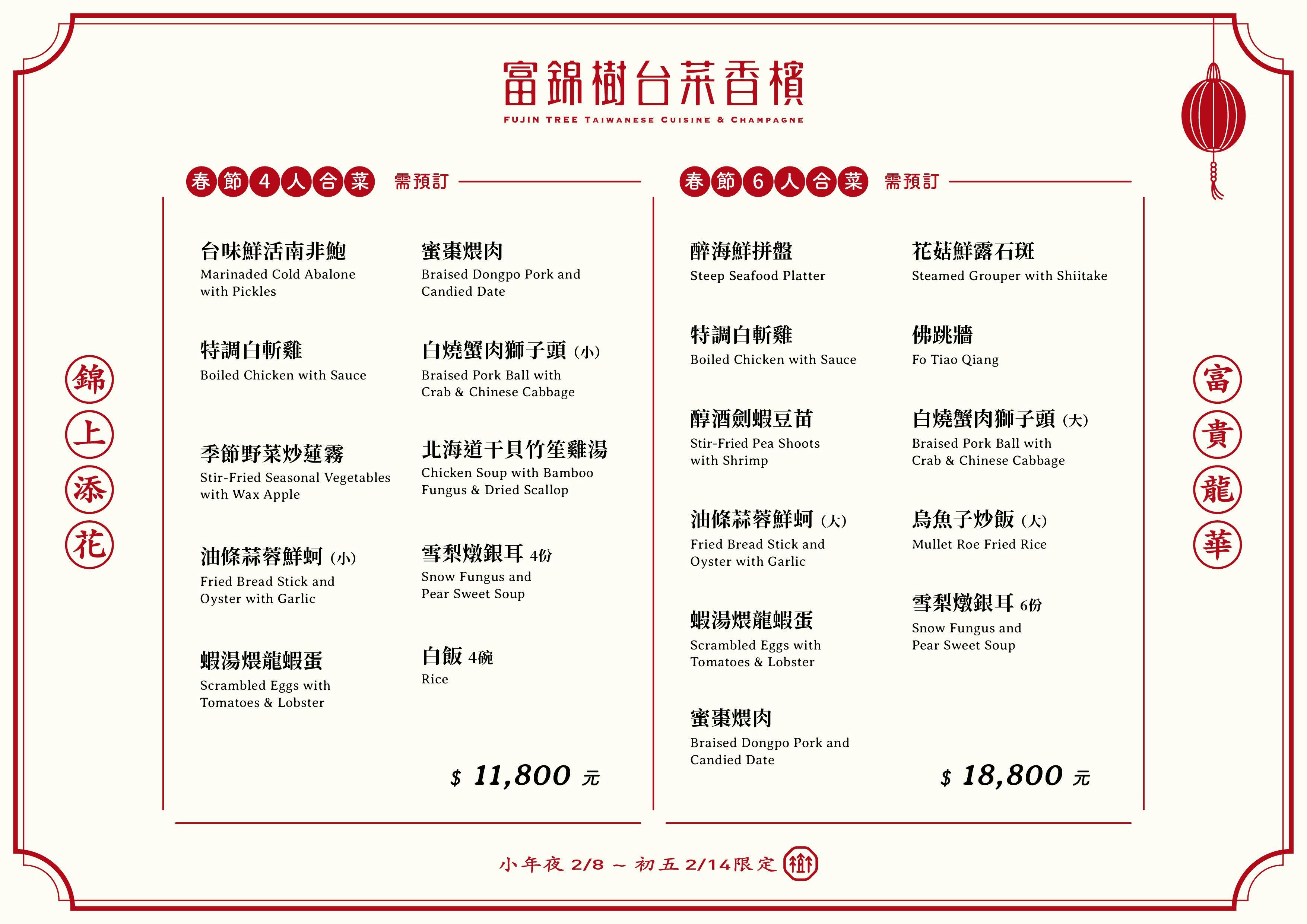 富錦樹台菜香檳 Fujin Tree Taiwanese Cuisine & Champagne 大直店Dazhi Branch | Book ...