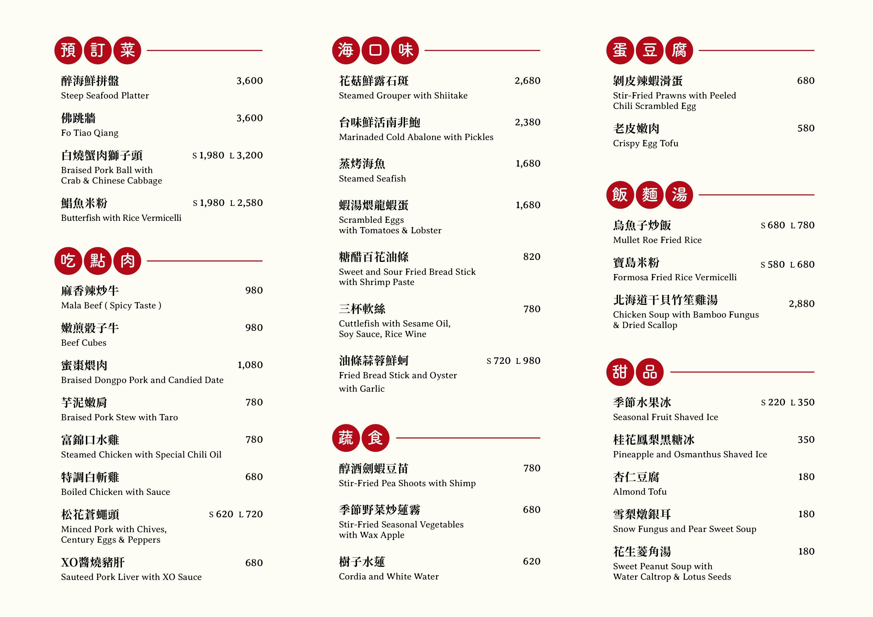 富錦樹台菜香檳 Fujin Tree Taiwanese Cuisine & Champagne 大直店Dazhi Branch | Book ...