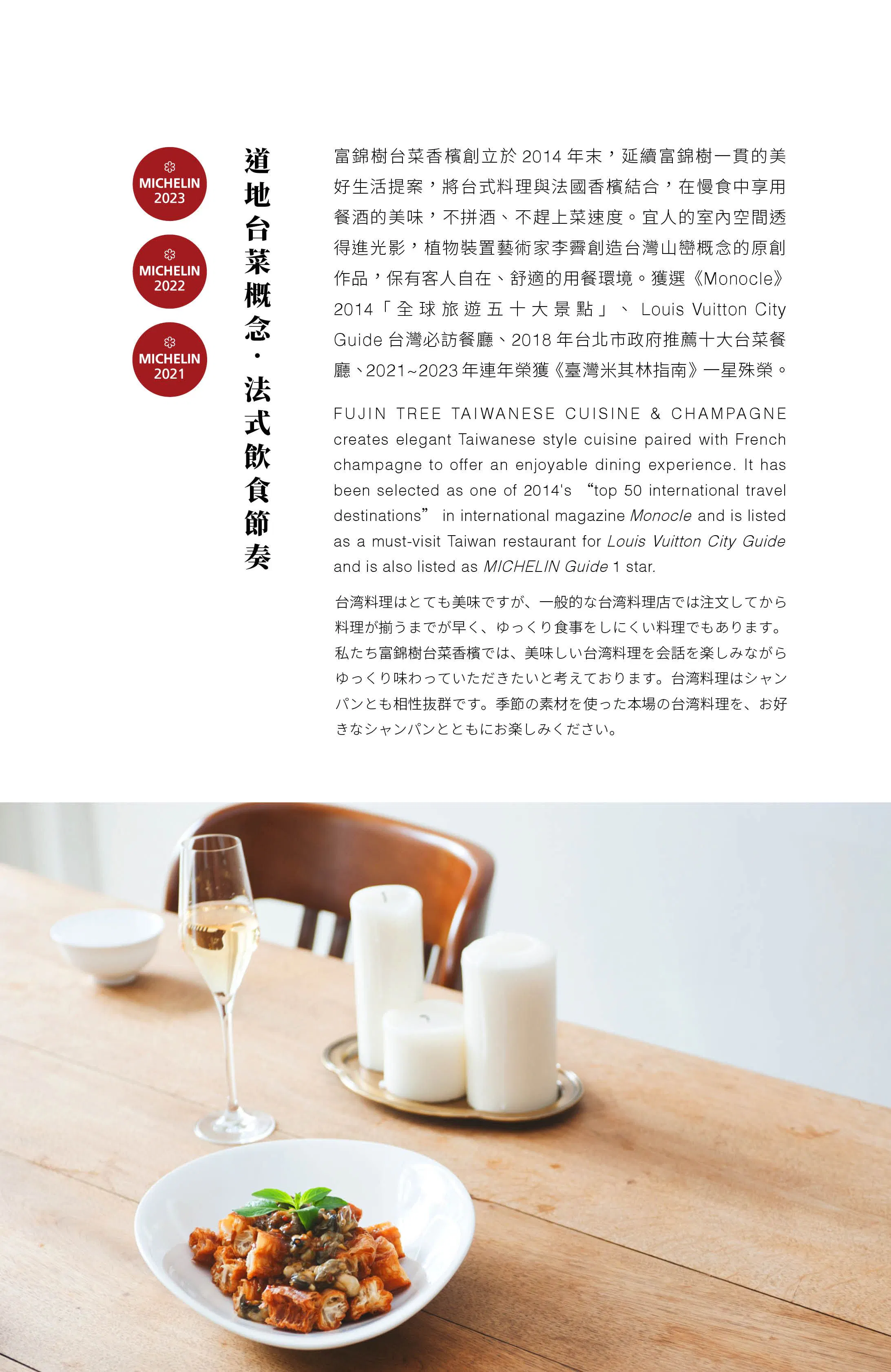 富錦樹台菜香檳 Fujin Tree Taiwanese Cuisine & Champagne 大直店Dazhi Branch | 立即訂位 ...