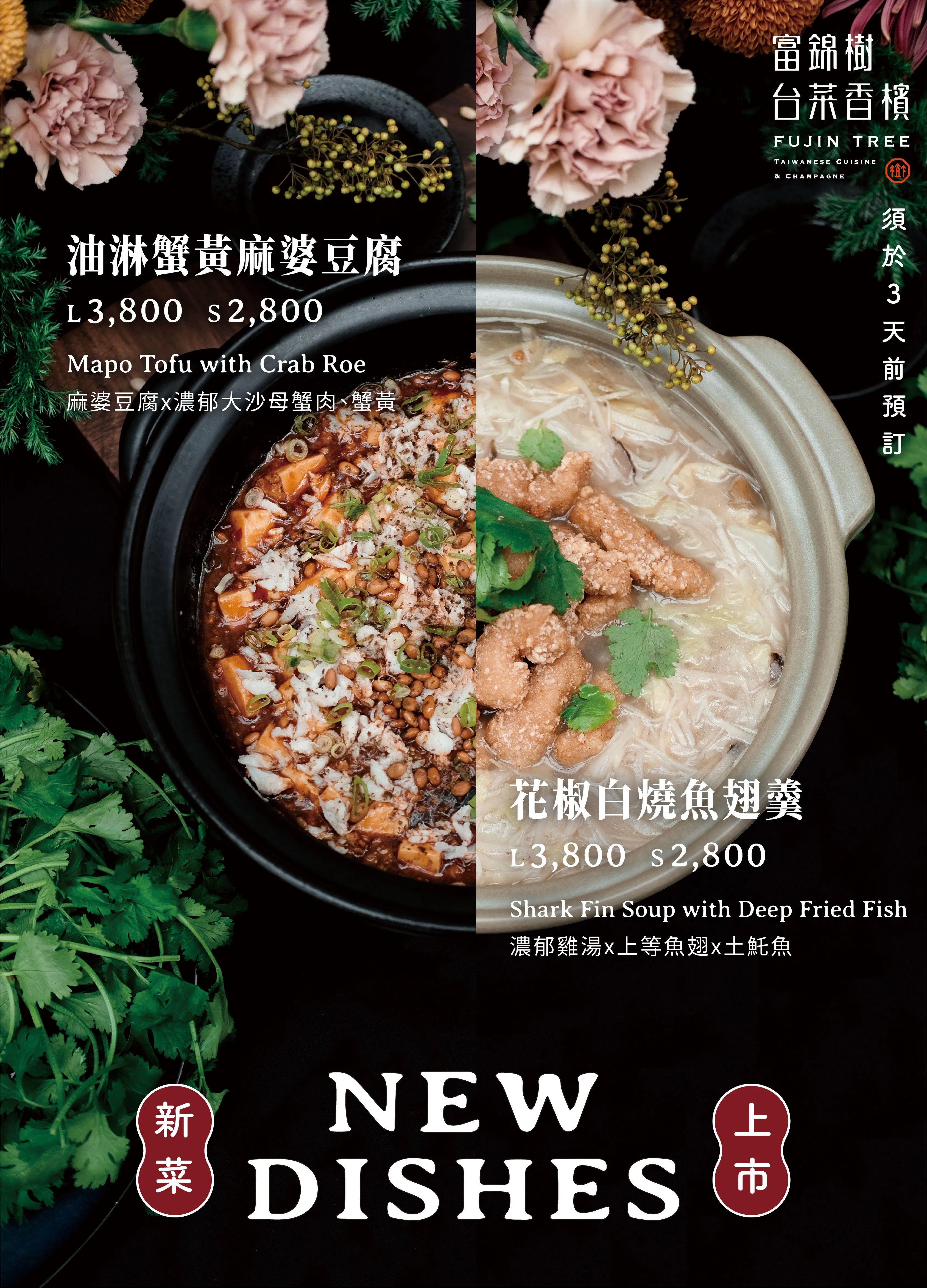 富錦樹台菜香檳 Fujin Tree Taiwanese Cuisine & Champagne 大直店Dazhi Branch | Book ...