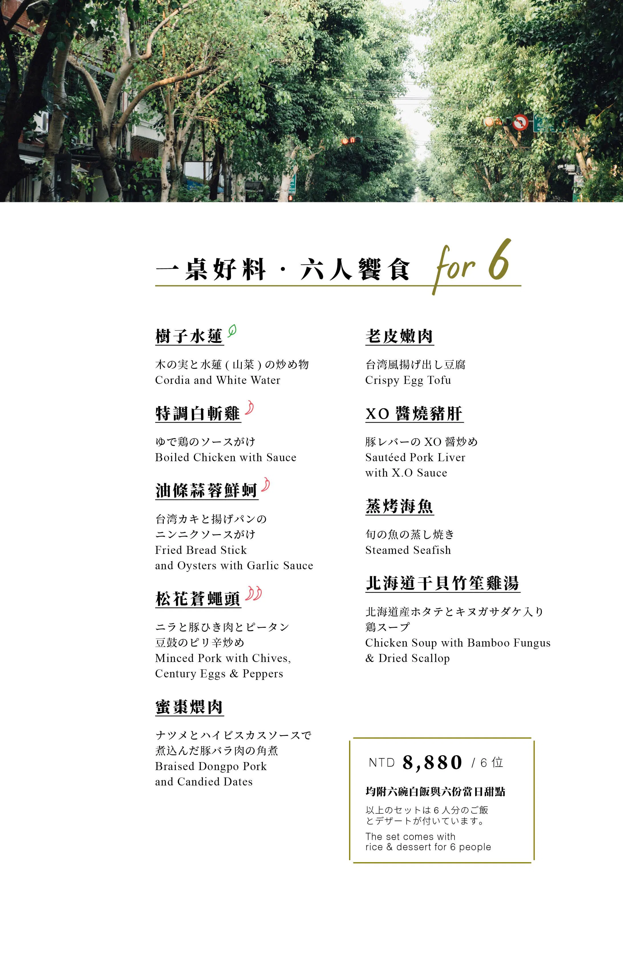 富錦樹台菜香檳 Fujin Tree Taiwanese Cuisine & Champagne 大直店Dazhi Branch | Book ...
