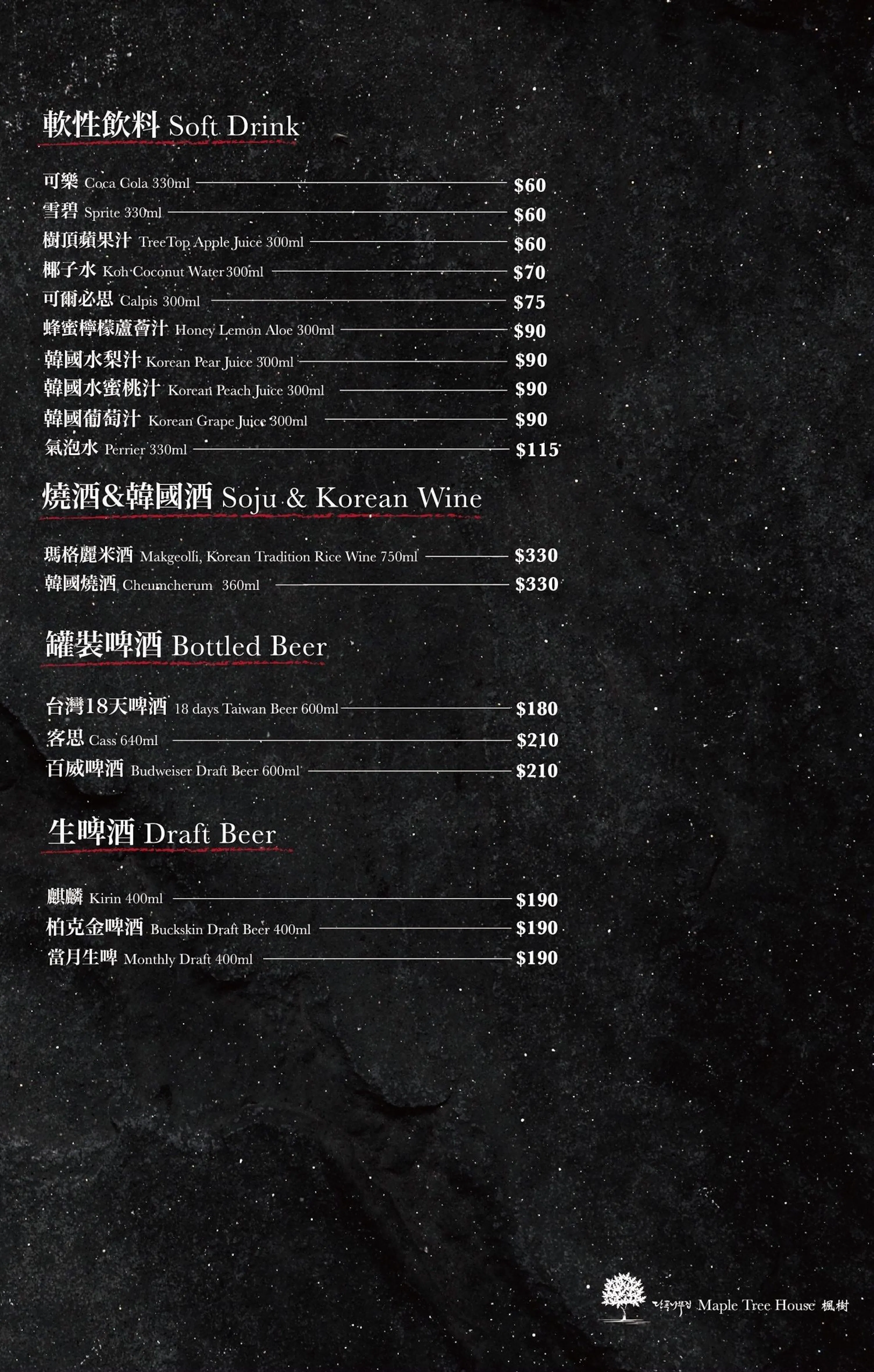 Maple Tree House 楓樹 | 立即訂位！inline 線上訂位預約
