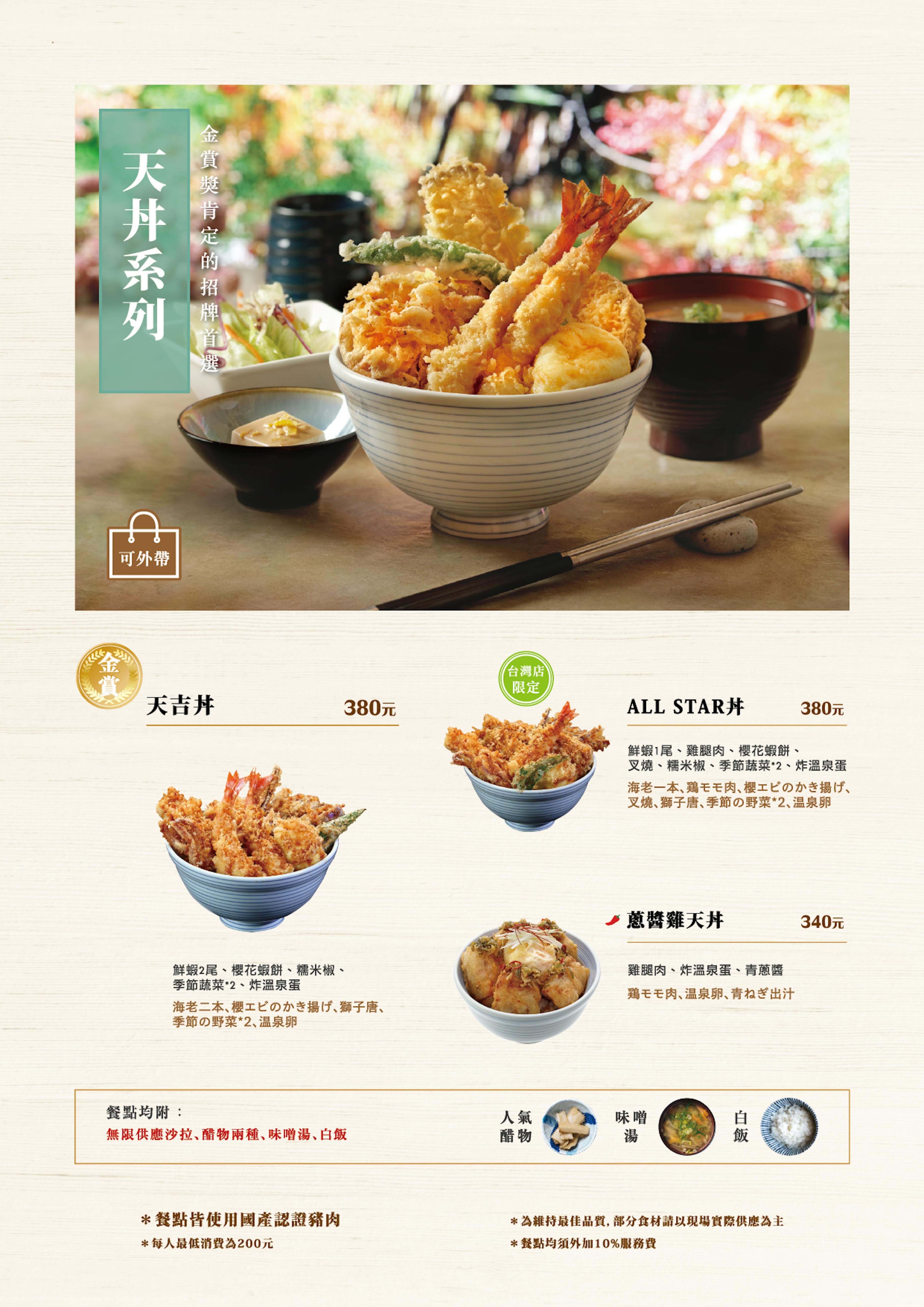 天吉屋 板橋大遠百店 | Book Now! - inline online bookings