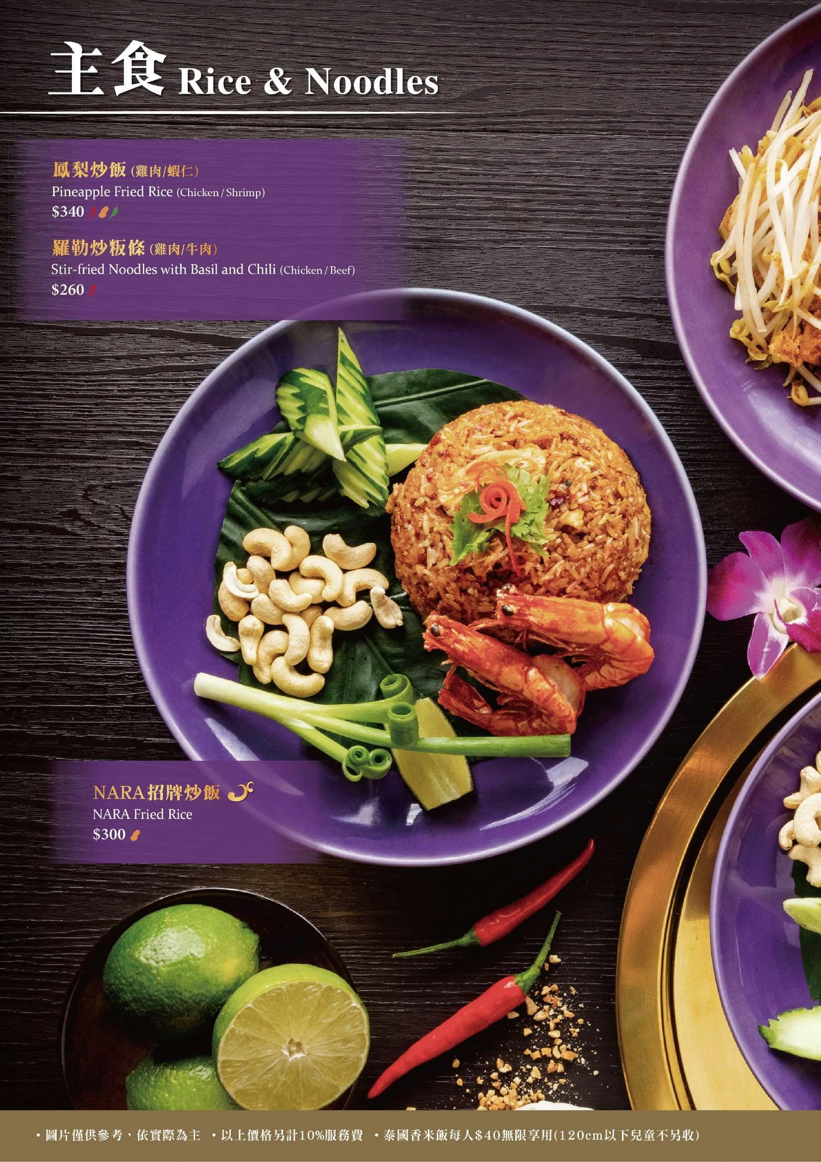 NARA Thai Cuisine 新北新莊宏匯店 | Book Now! - inline online bookings