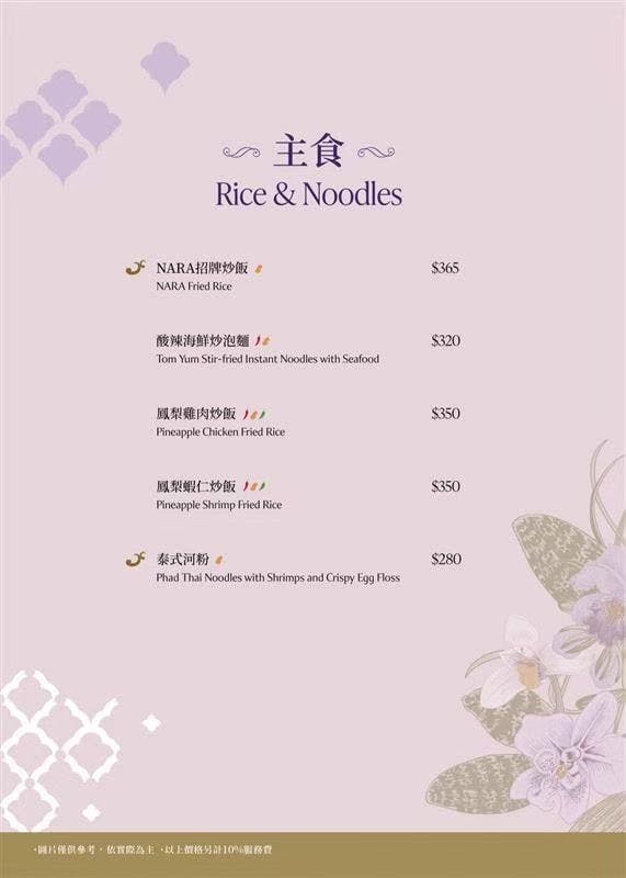 NARA Thai Cuisine | 立即訂位！inline 線上訂位預約