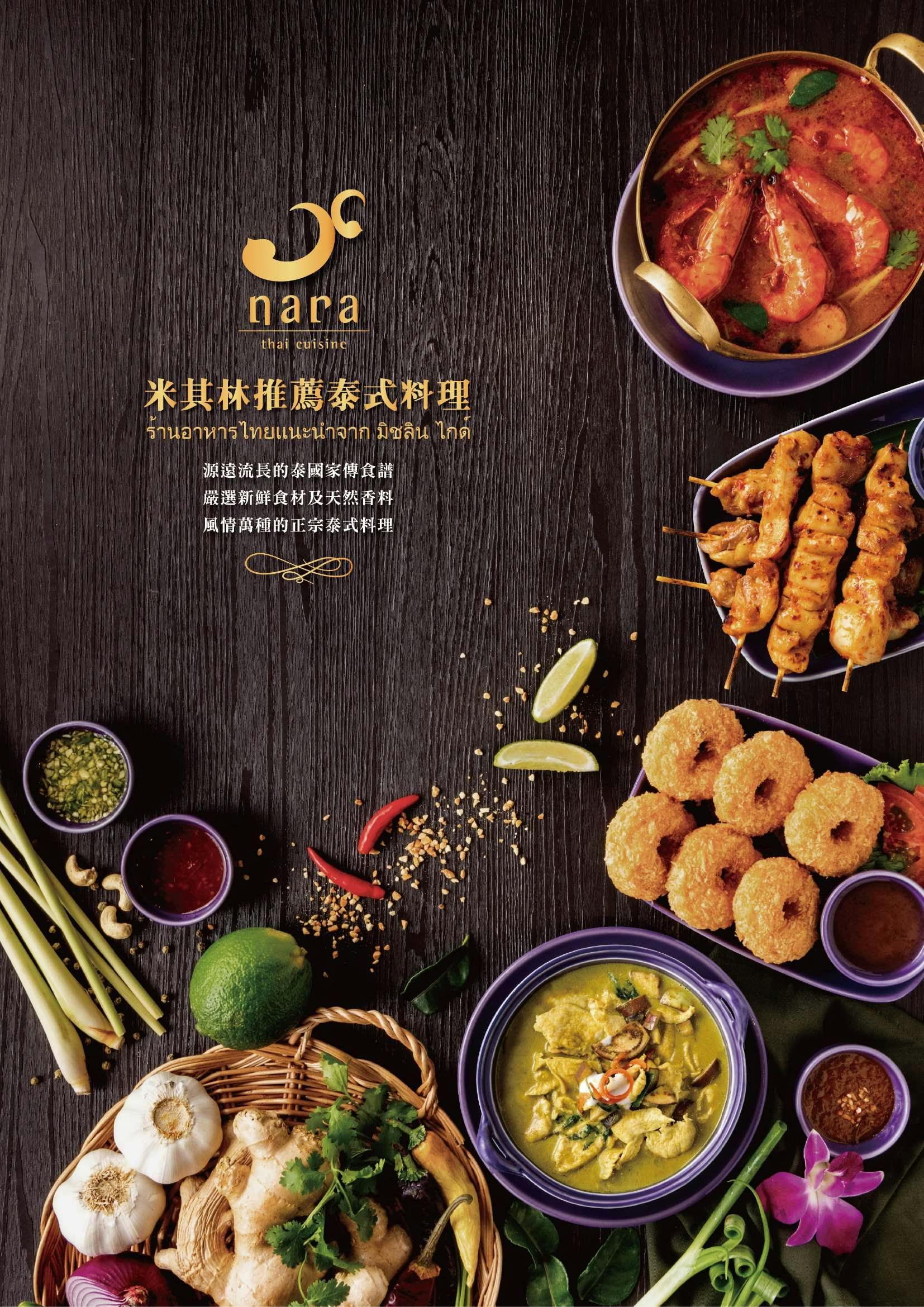 NARA Thai Cuisine 新北新莊宏匯店 | Book Now! - inline online bookings