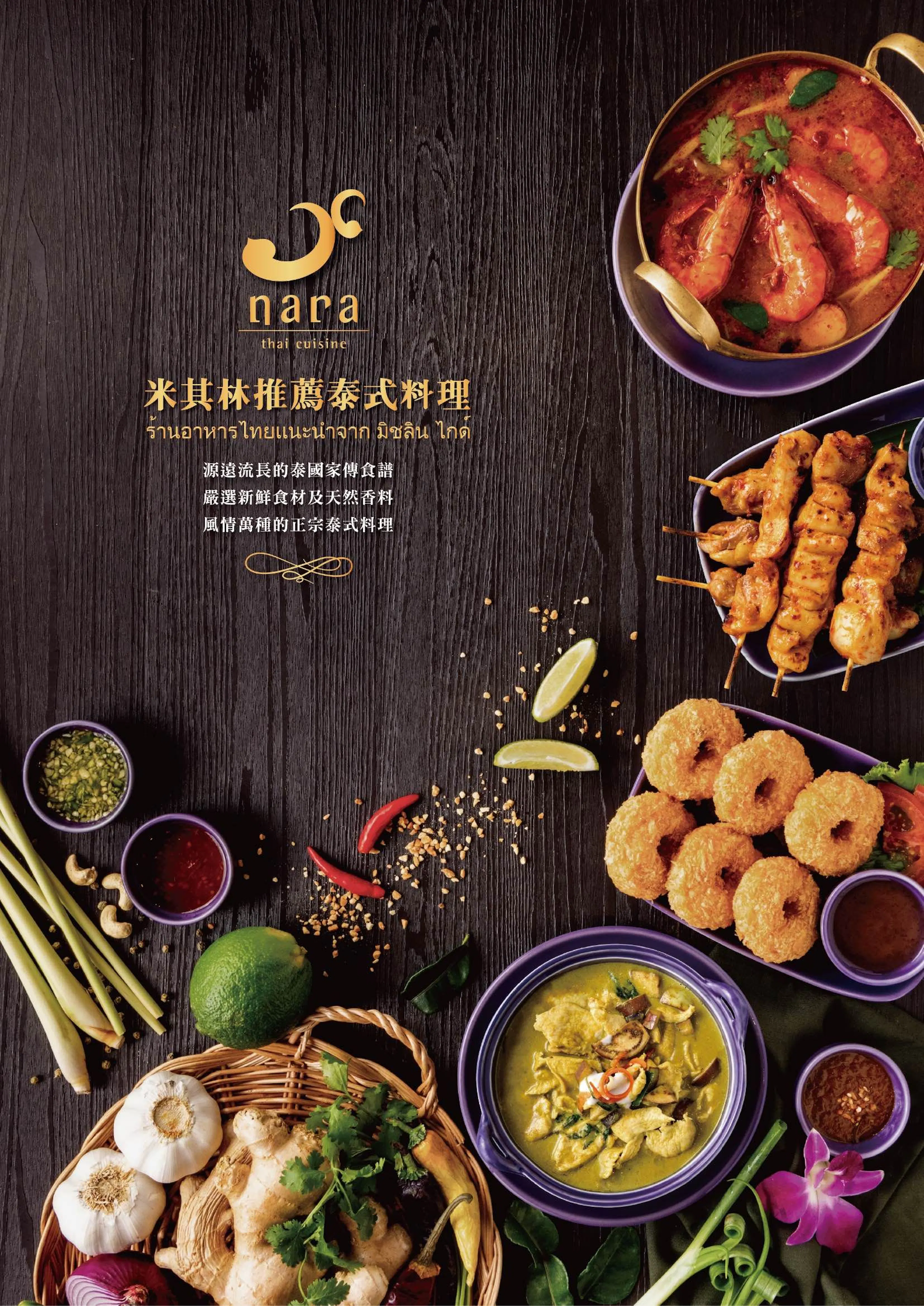 NARA Thai Cuisine 新北新莊宏匯店 | Book Now! - inline online bookings