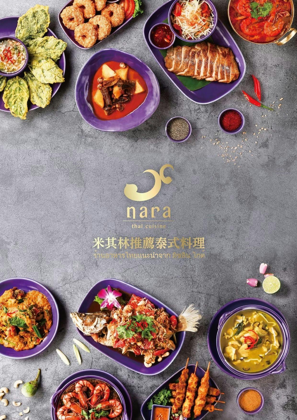 NARA Thai Cuisine | 立即訂位！inline 線上訂位預約
