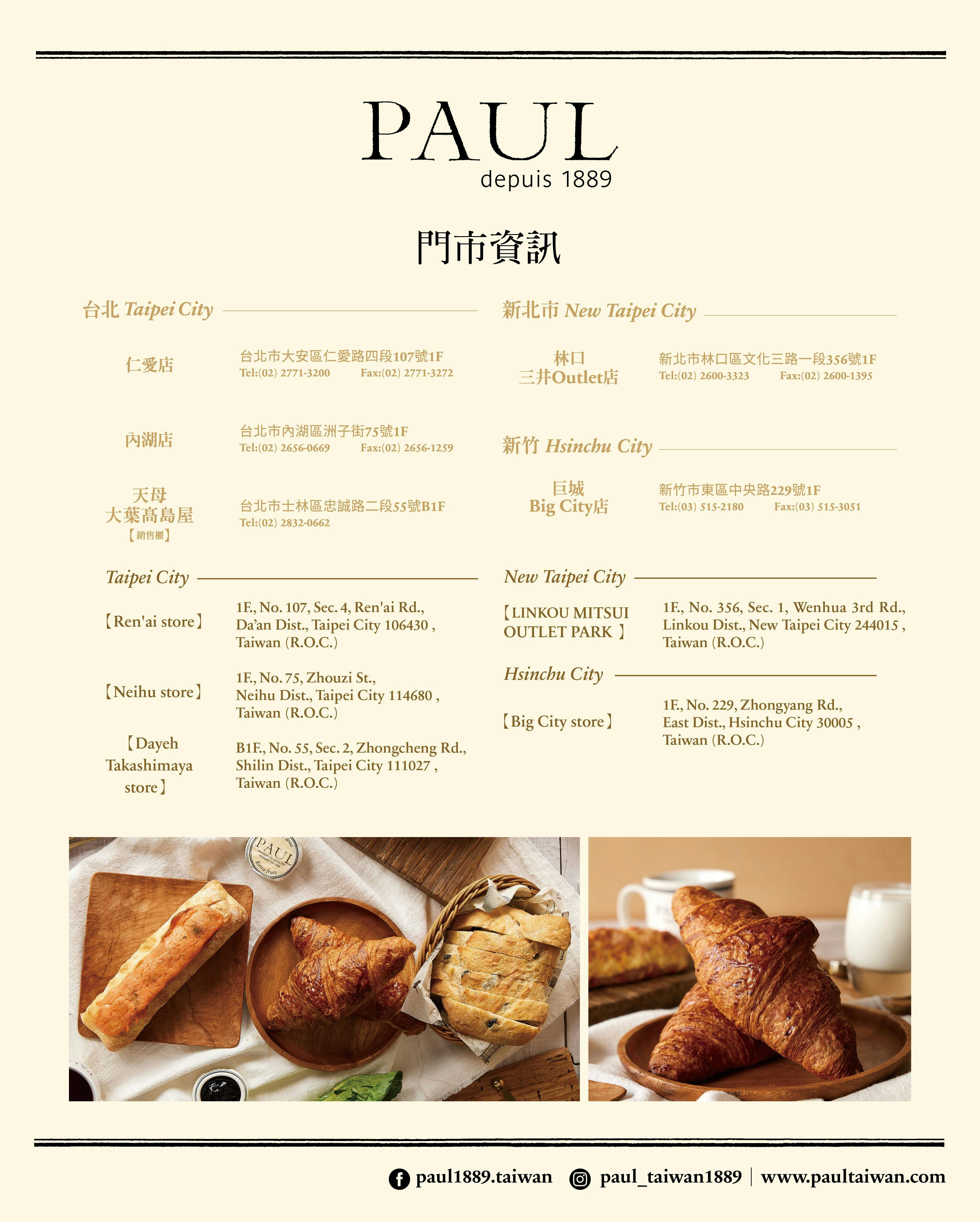 PAUL 法國麵包甜點沙龍 內湖店 | Book Now! - inline online bookings