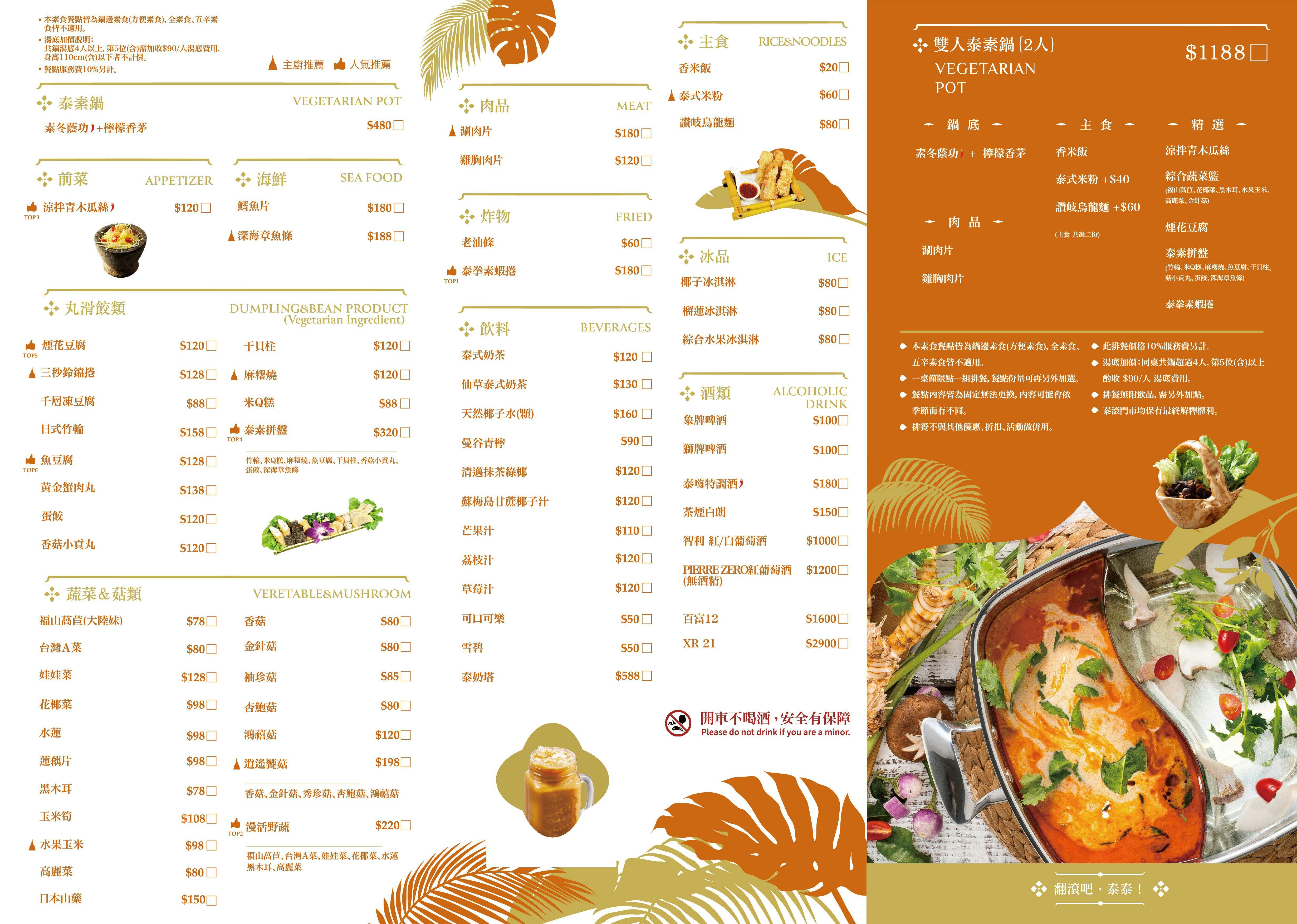 泰滾 Rolling Thai | 立即訂位！inline 線上訂位預約