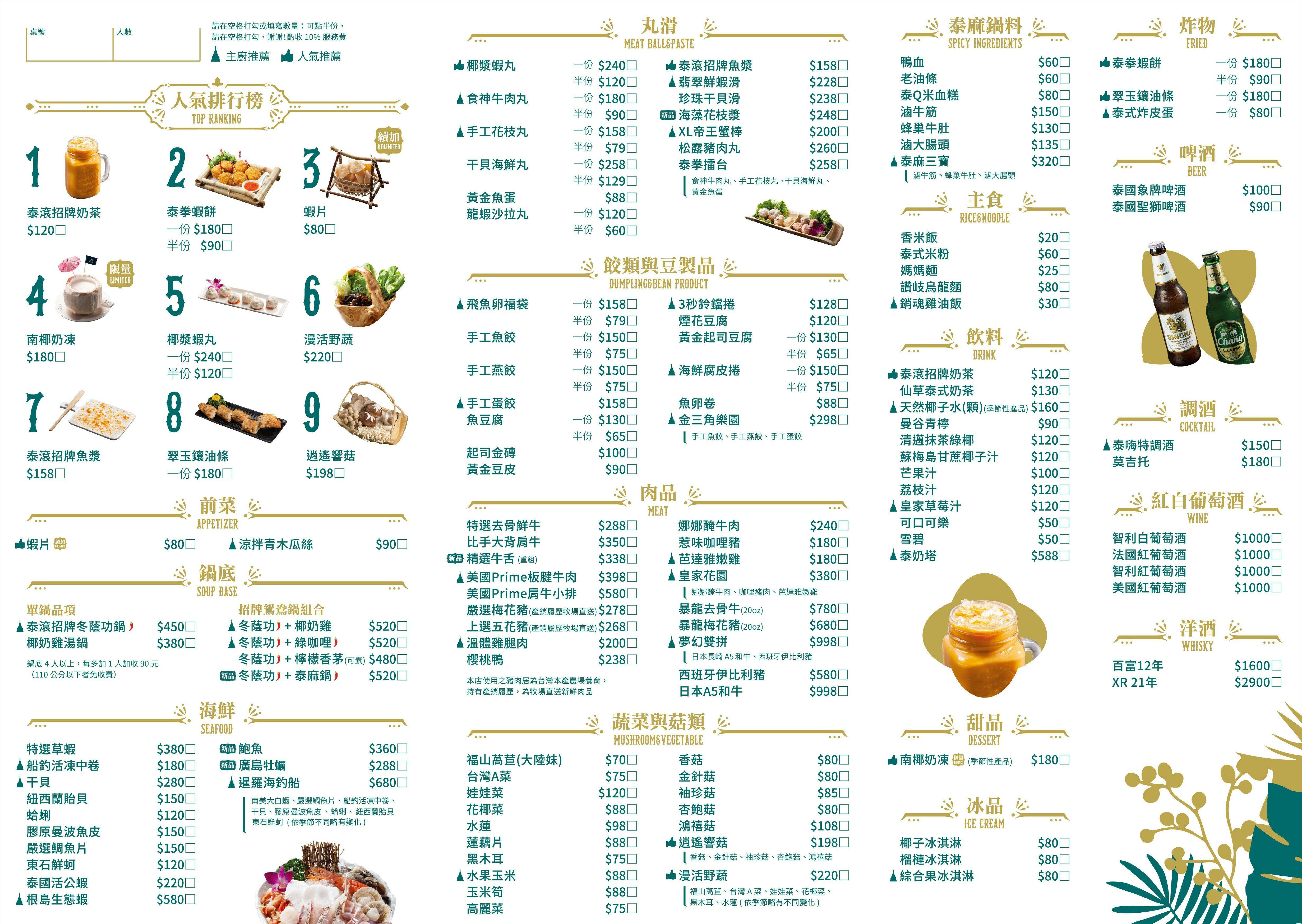 泰滾 Rolling Thai | Book Now! - inline online bookings