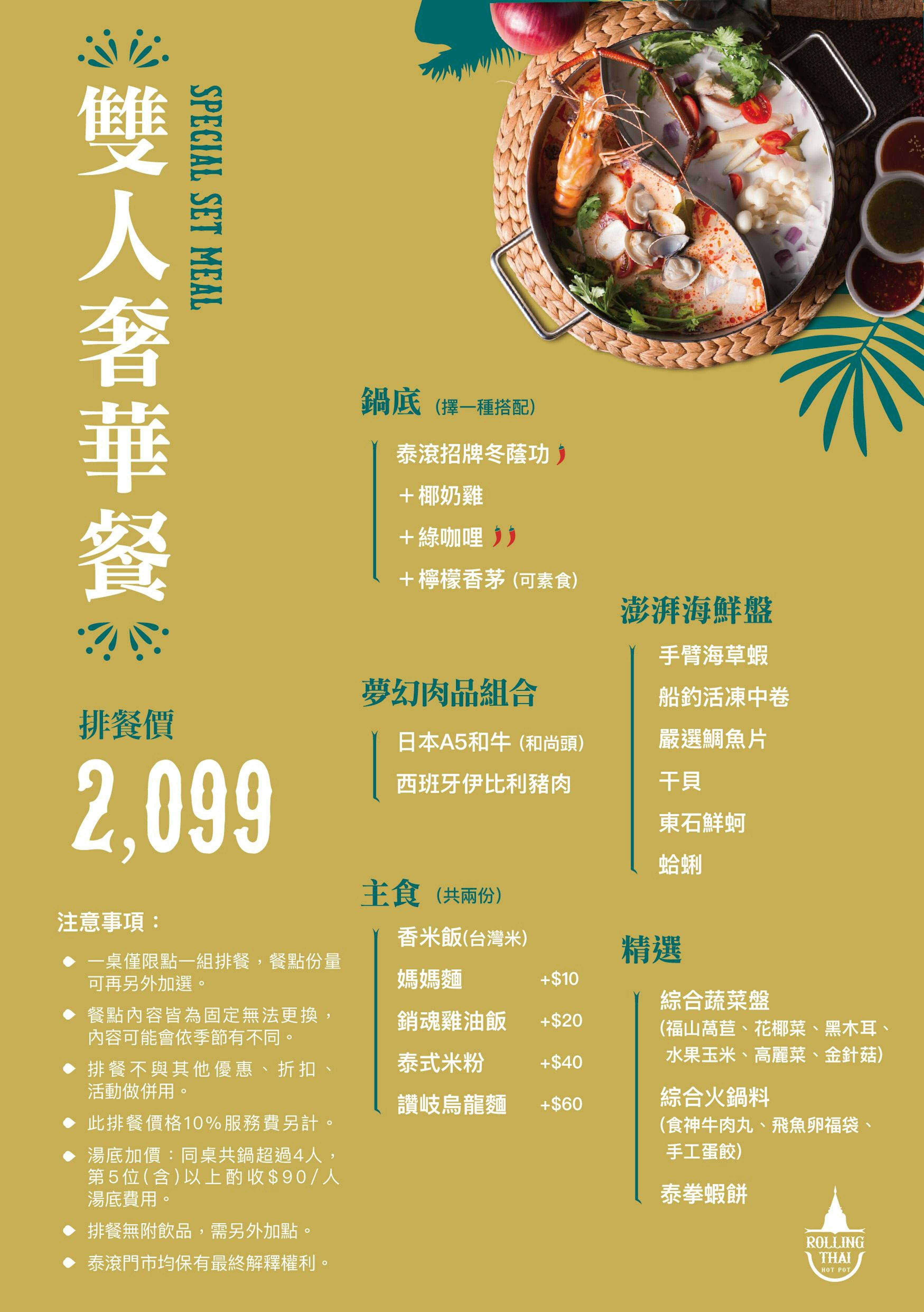 泰滾 Rolling Thai 南京店 | Book Now! - inline online bookings