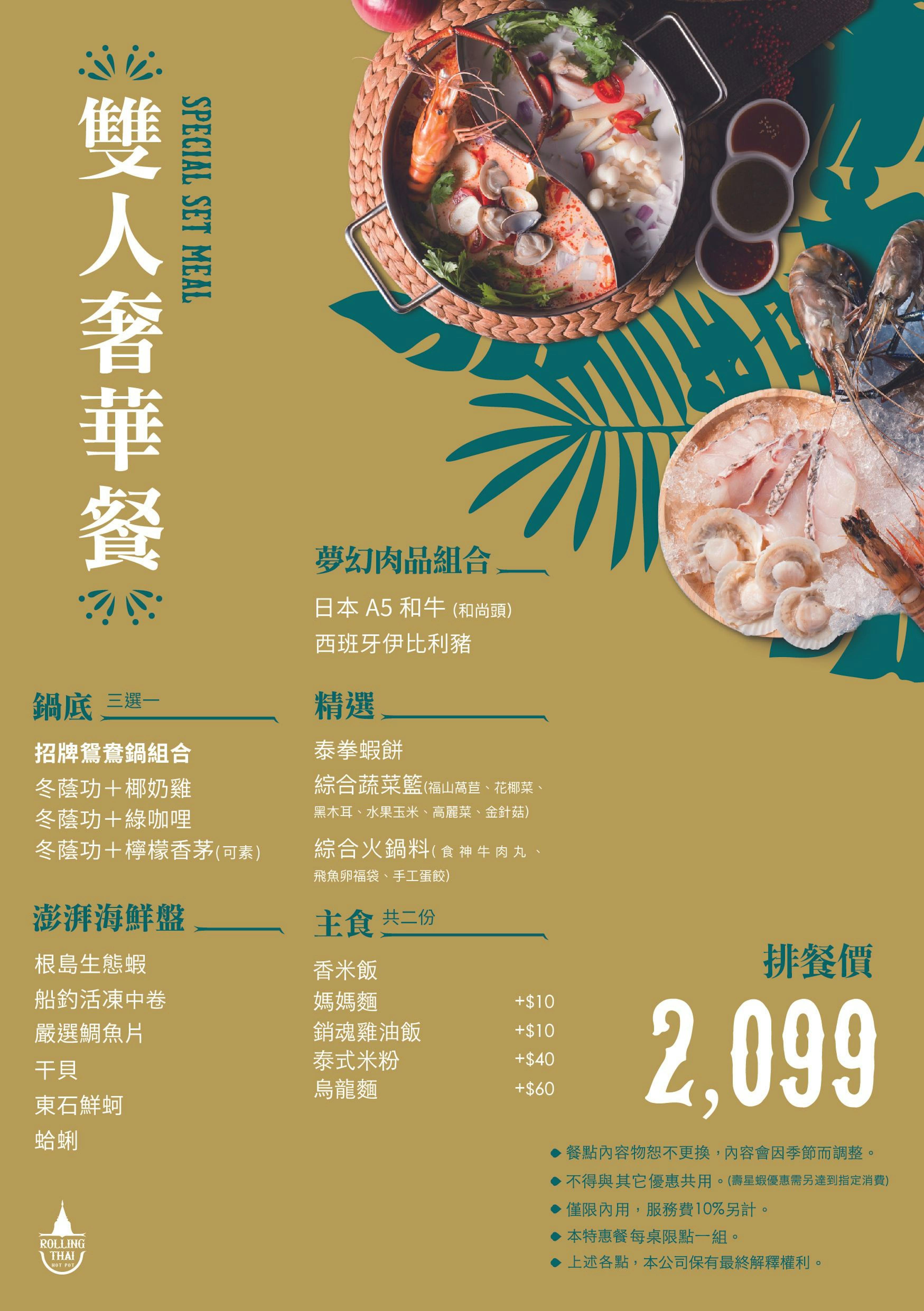 泰滾 Rolling Thai 南京店 | 立即訂位！inline 線上訂位預約